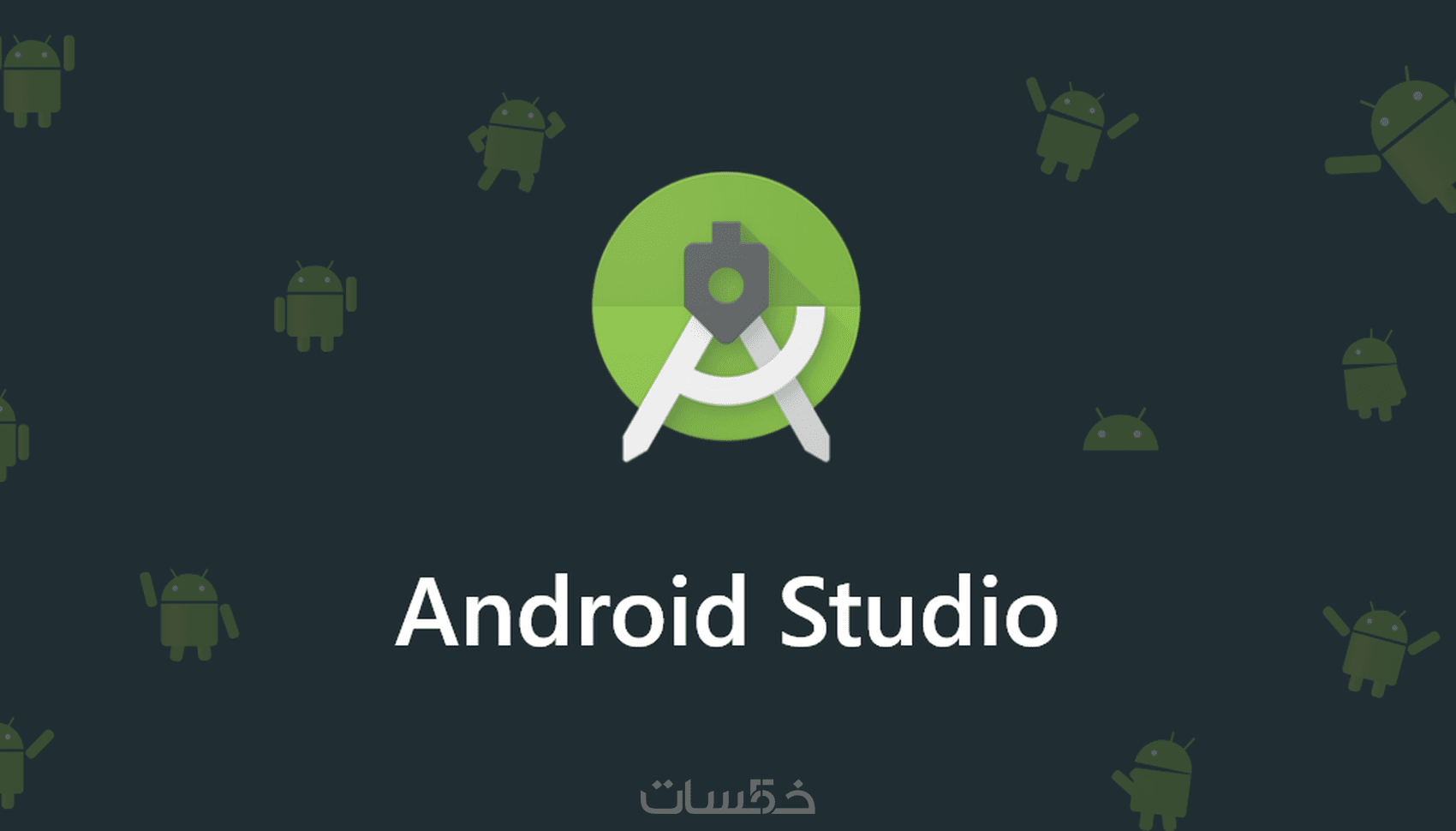 اصلاح مشاكل اندرويد ستوديو - fix android studio problems 5$ - خمسات