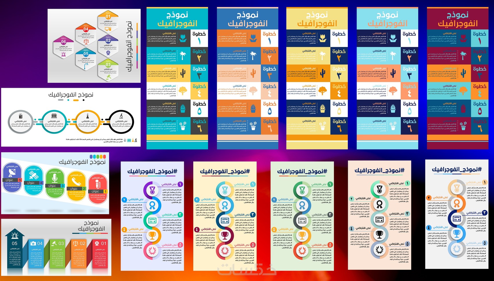 93 تصميم انفوجرافيك بوربوينت - خمسات
