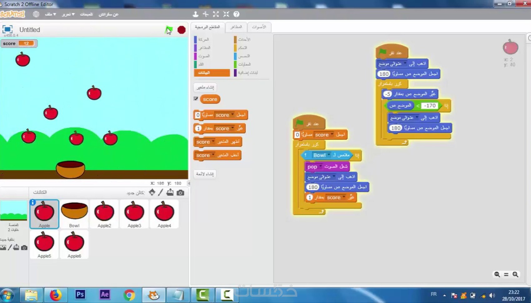 صناعة لعبة أو قصة مصورة للأطفال على برنامج سكراتش (scratch2) - خمسات