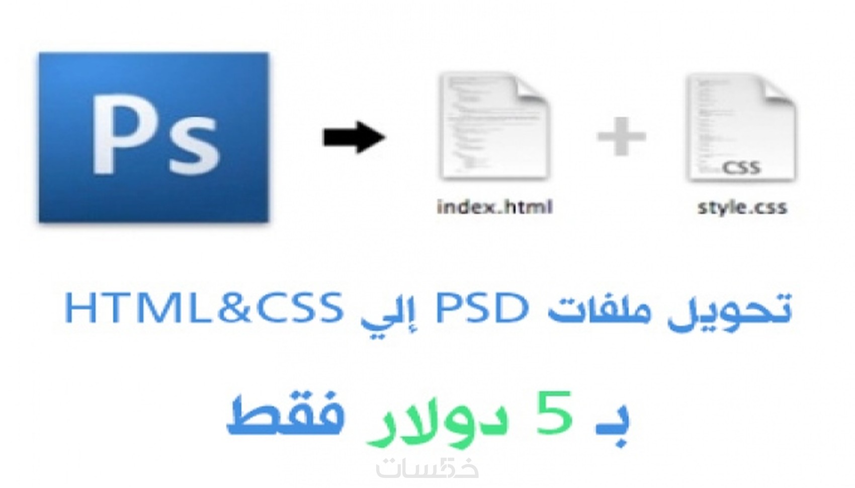 تحويل Psd إلي Html And Css And Jquery بـ 5 دولار فقط خمسات