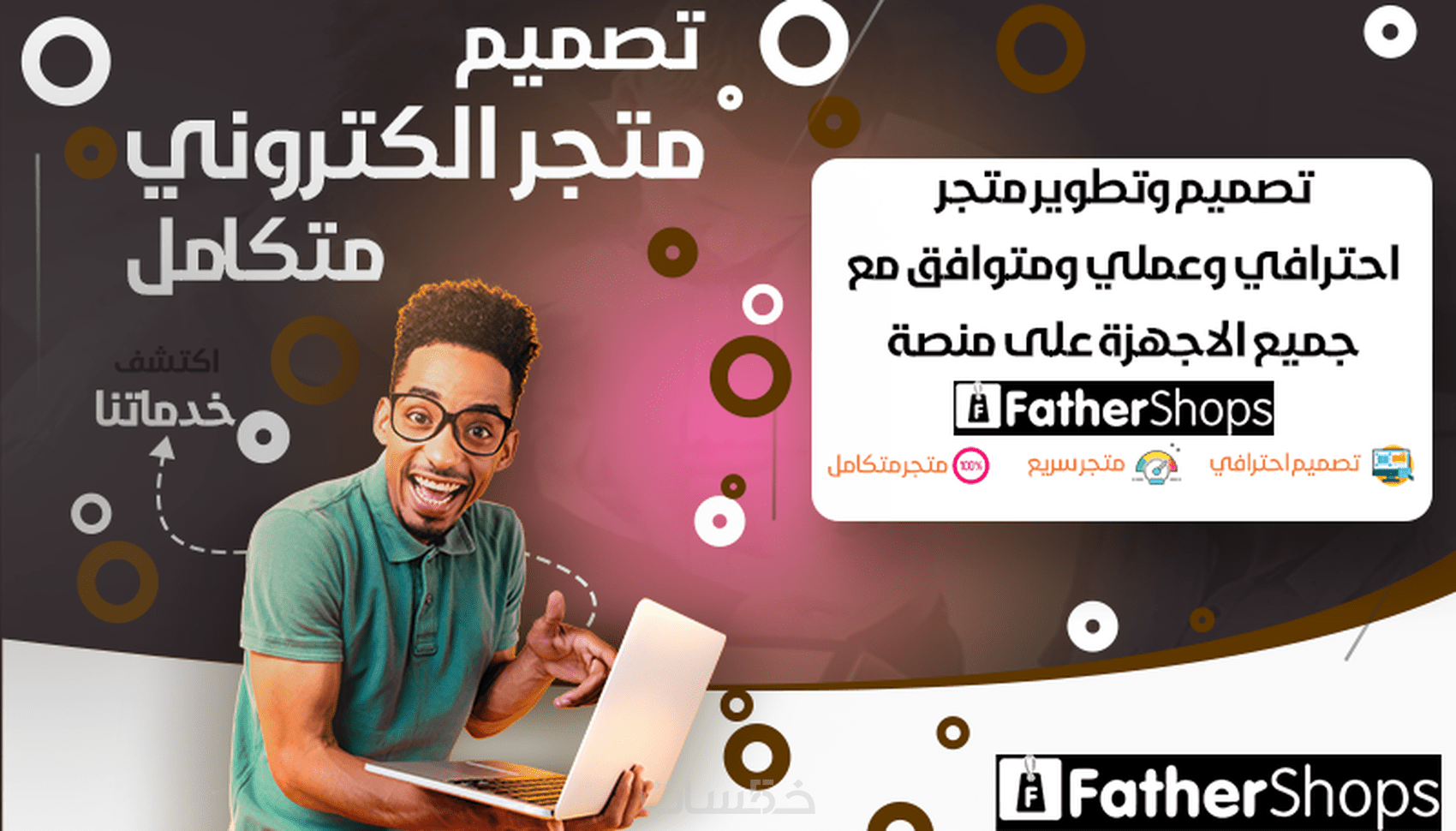 إنشاء وتطوير متجر إلكتروني متكامل وإحترافي على fathershops - خمسات