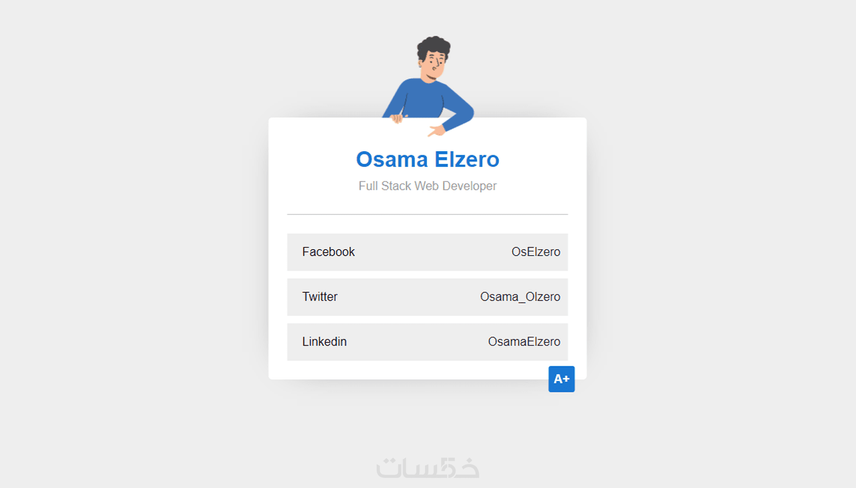 قالب سوشيال ميديا جاهز ب لغة html & css - خمسات