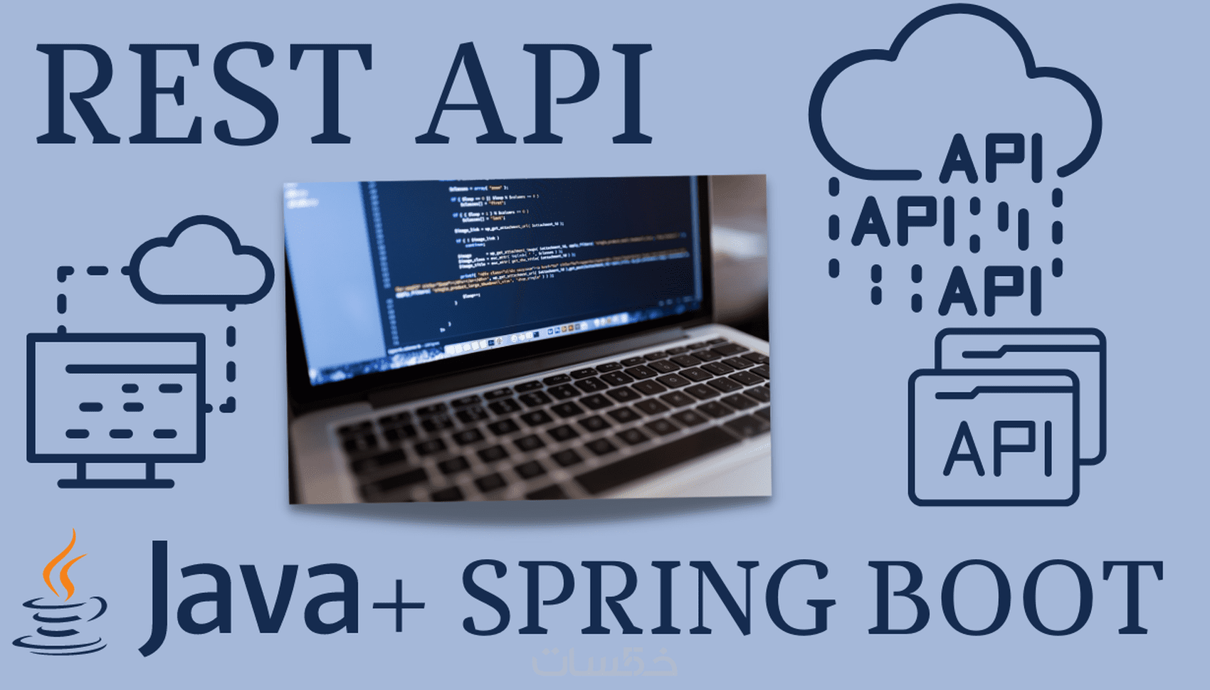 سأقوم بإنشاء API REST لك بإستخدام Spring Boot و Java - خمسات