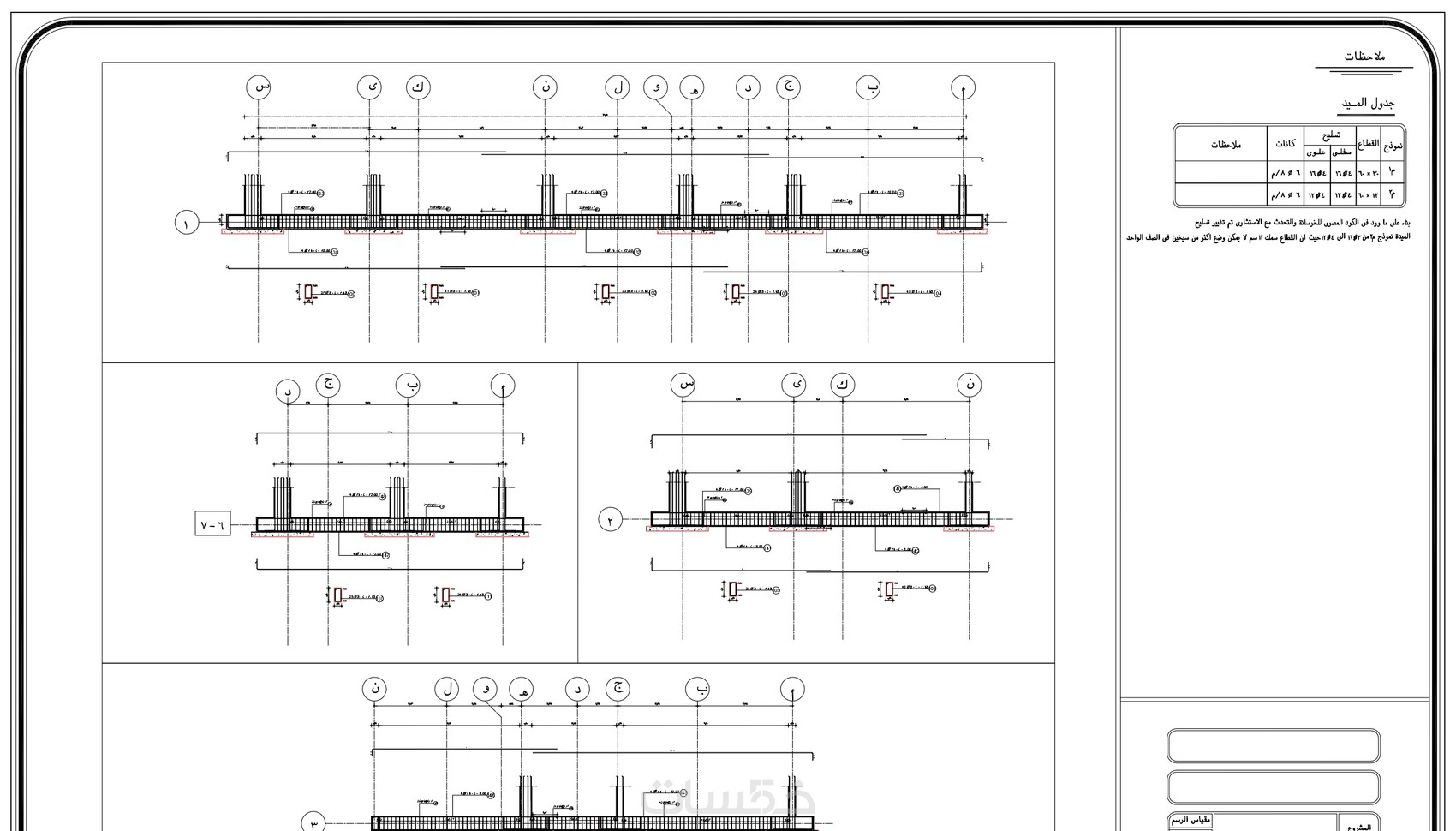 عمل اللوحات التنفيذية للمنشأت الخرسانية Shop Drawings خمسات
