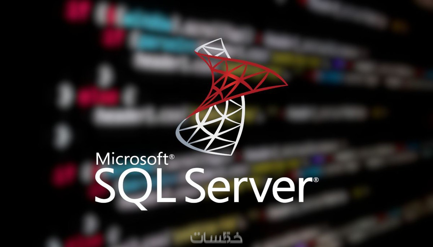 انشاء قاعدة بيانات باستخدام SQL Server - خمسات