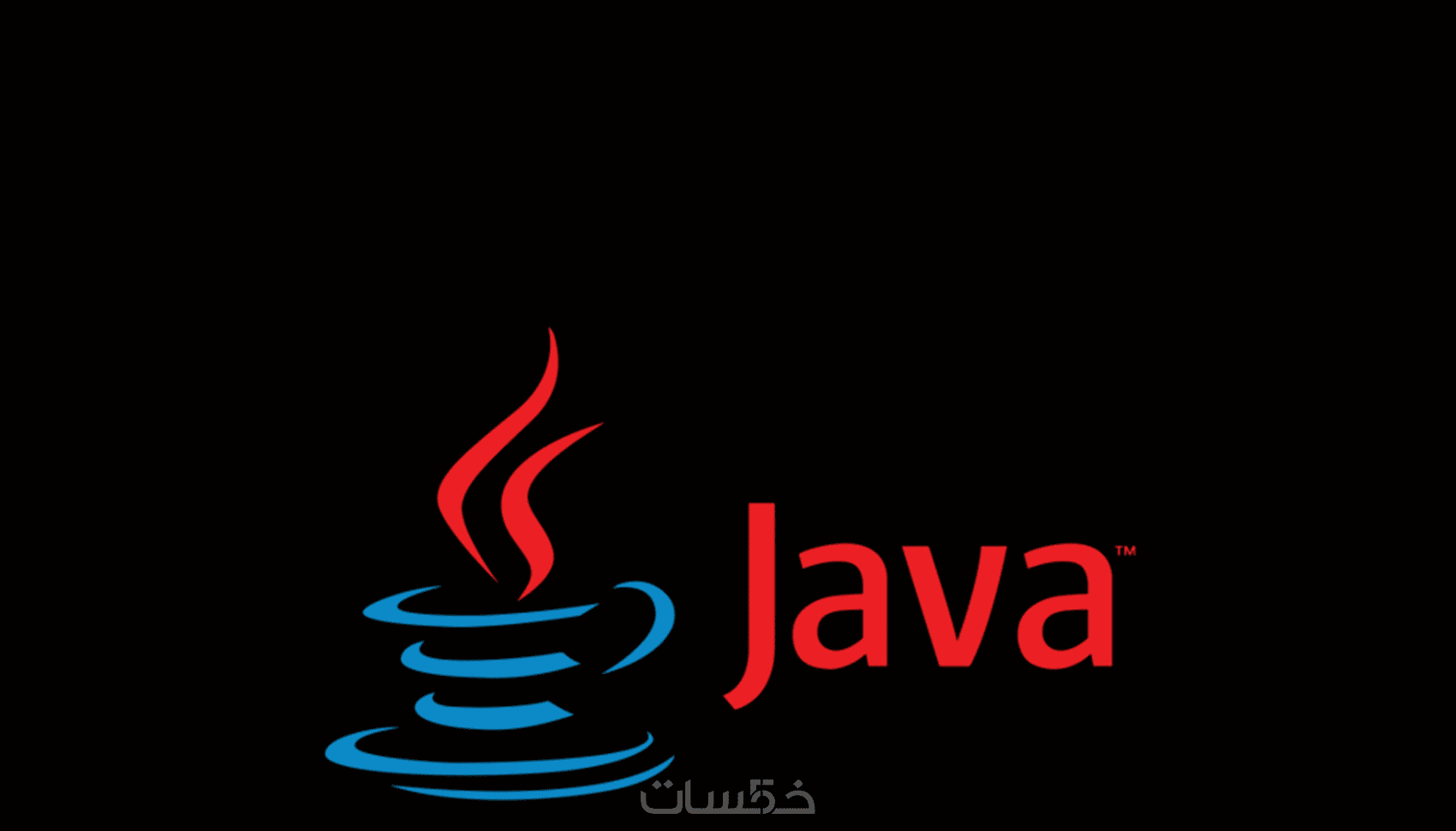 كتابة اكواد برمجية احترافيه java - خمسات