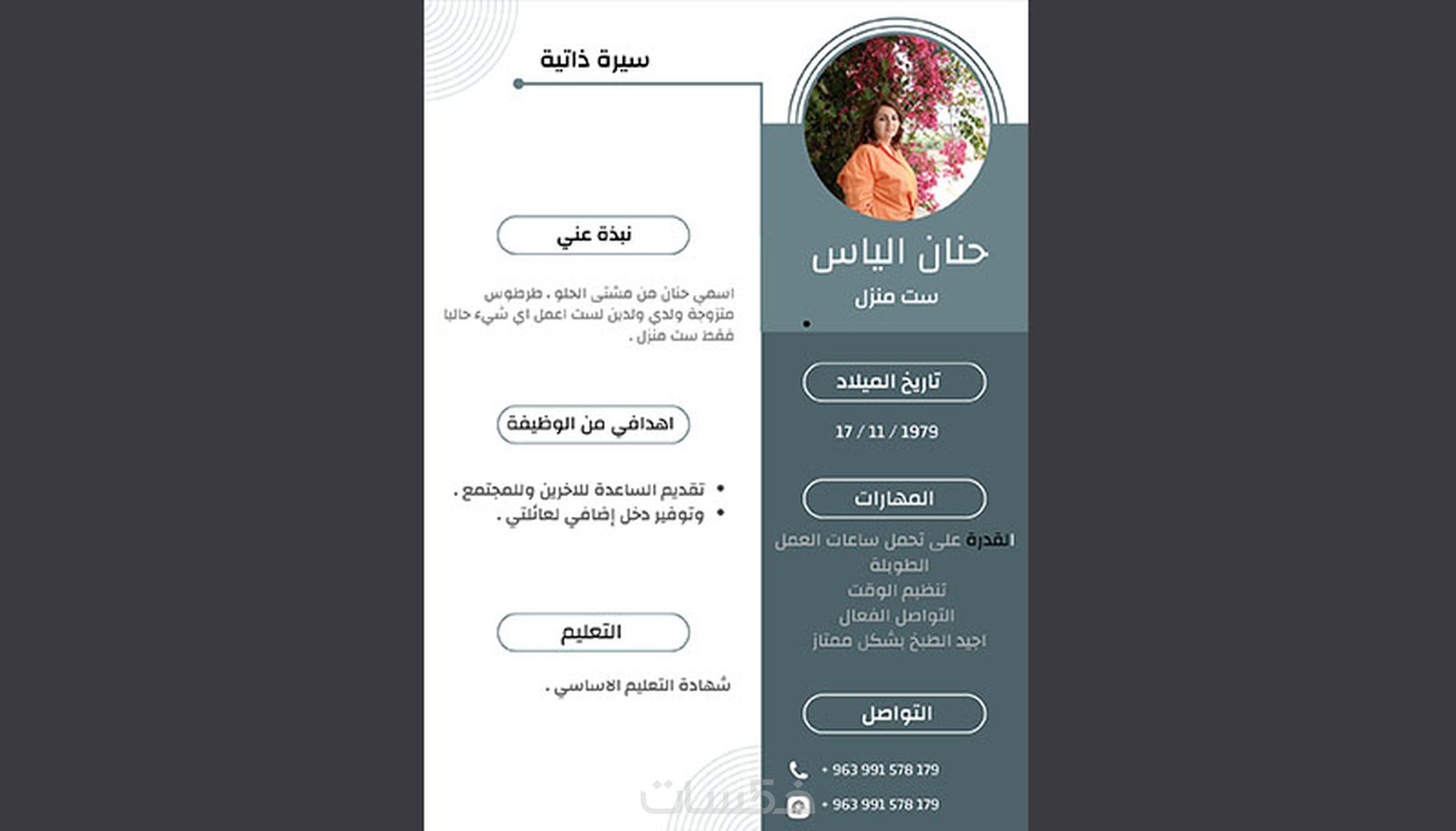 كتابة وتصميم سيرة ذاتية CV بطريقة احترافية - خمسات