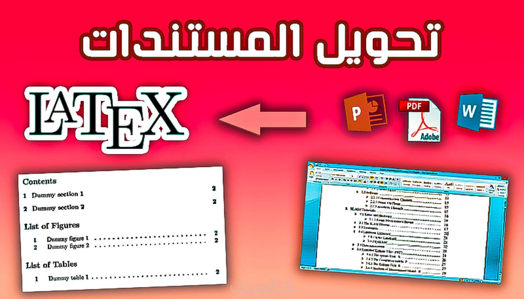 تحويل تقريرك او اطروحتك باستعمال Latex و Beamer باحترافية. - خمسات