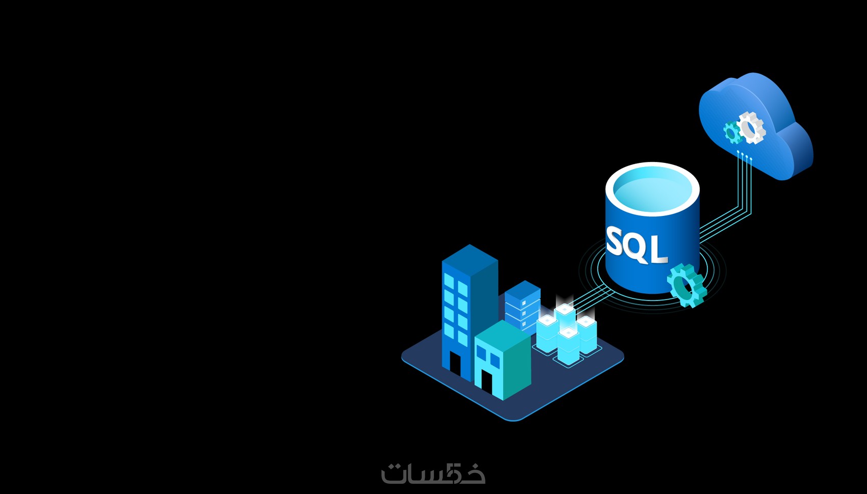 انشاء قاعده بيانات باستخدام برنامج SQL Server - خمسات