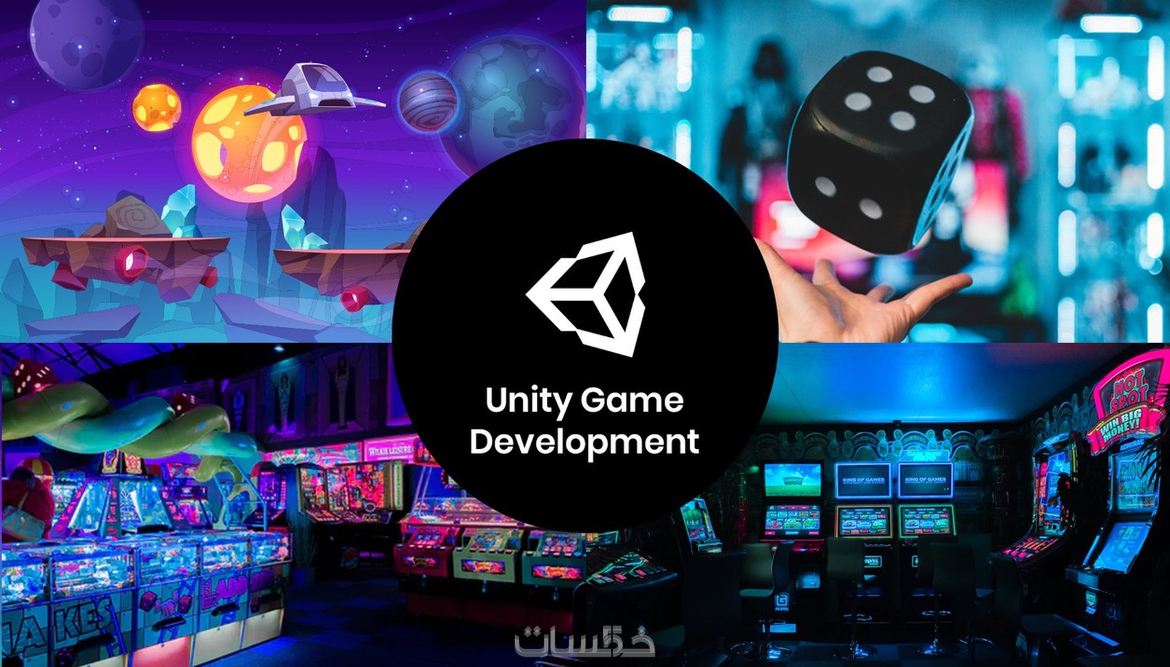 انشاء الالعاب بواسطة محرك الالعاب unity - خمسات