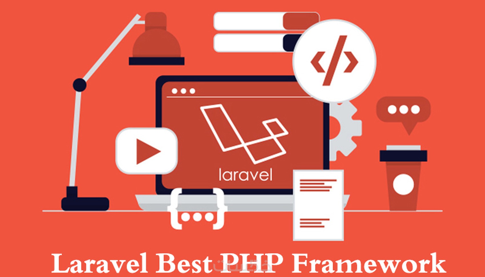 برمجة و تطوير مواقع الويب باستخدام Php Laravel - خمسات