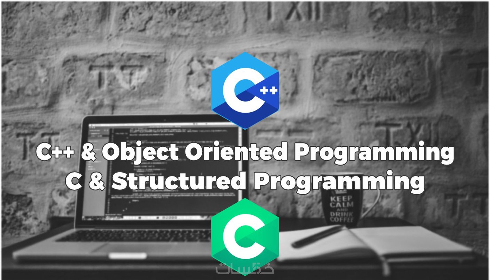شرح كل ما تريده فى ال C , C++ , OOP , Problem Solving - خمسات