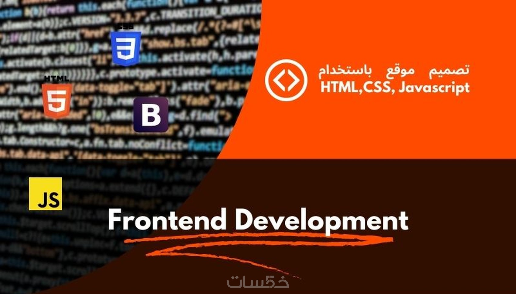 تطوير و تصميم موقع Frontend باستخدام HTML , CSS , Javascript - خمسات