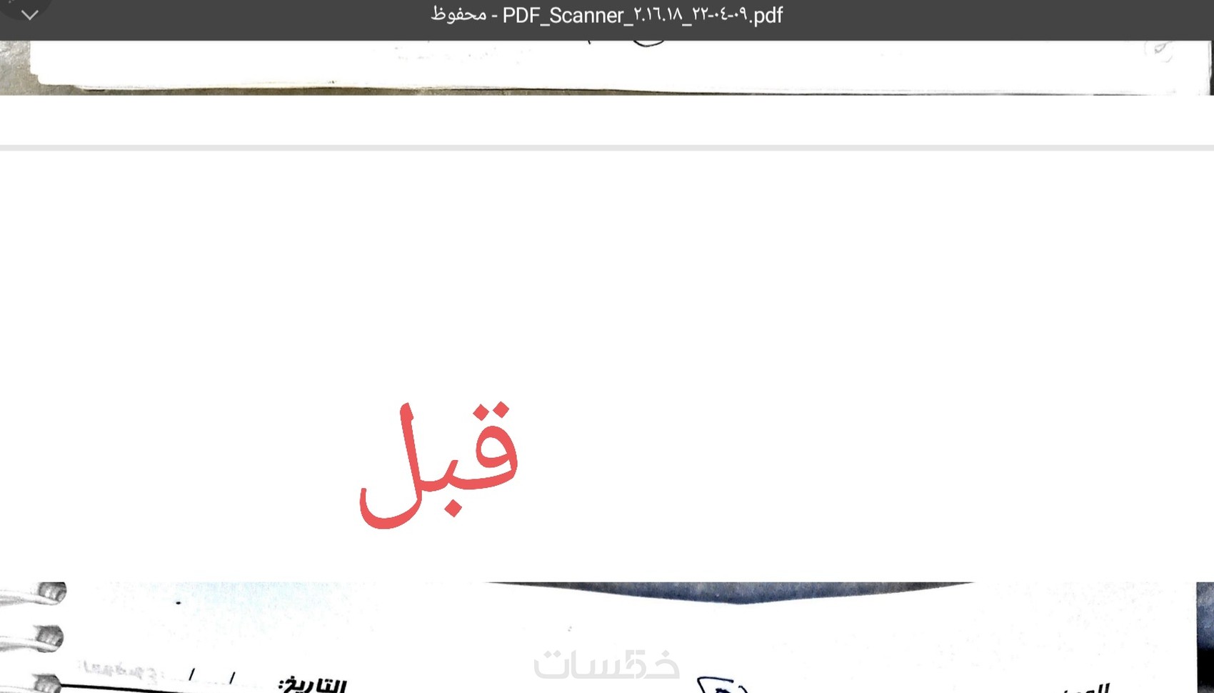 تحويل نصوص مكتوبة بخط اليد اسكانر إلى ملف Word أو Pdf خمسات