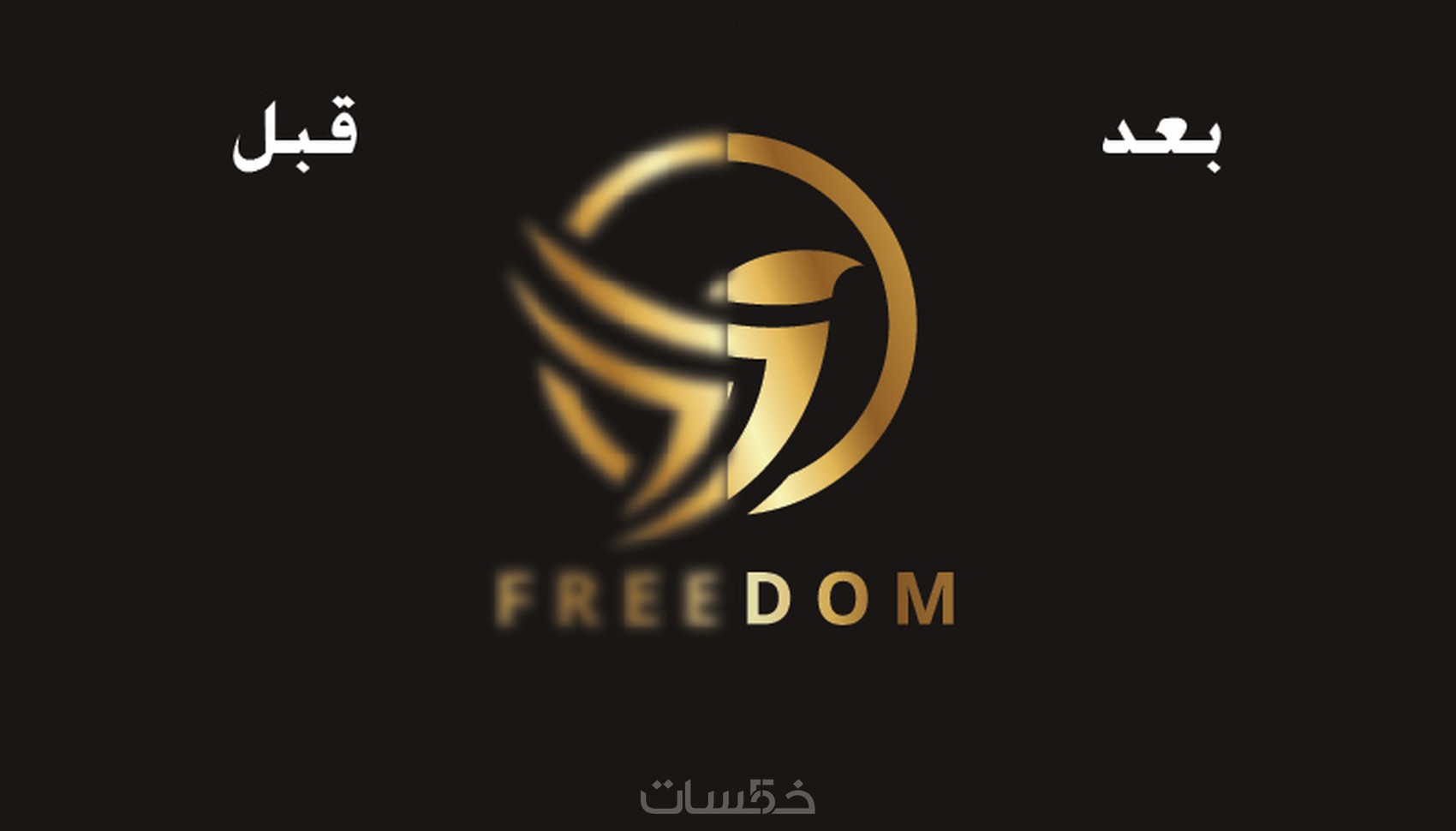 تعديل و تحويل شعار من صورة الا vector - خمسات