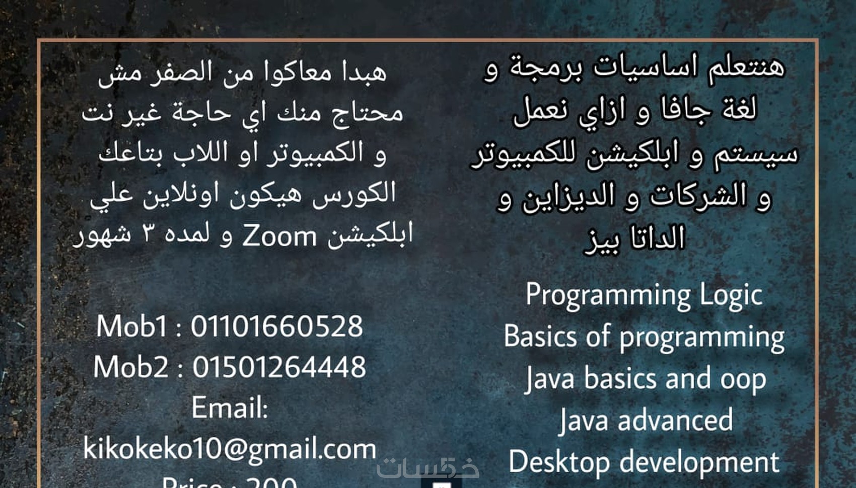 تعلم لغة ال java و بناء تطبيقات سطح المكتب - خمسات
