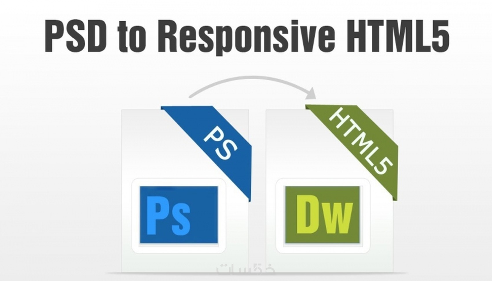 تكويد ملفات psd عن طريق html5/css3/jquery - خمسات