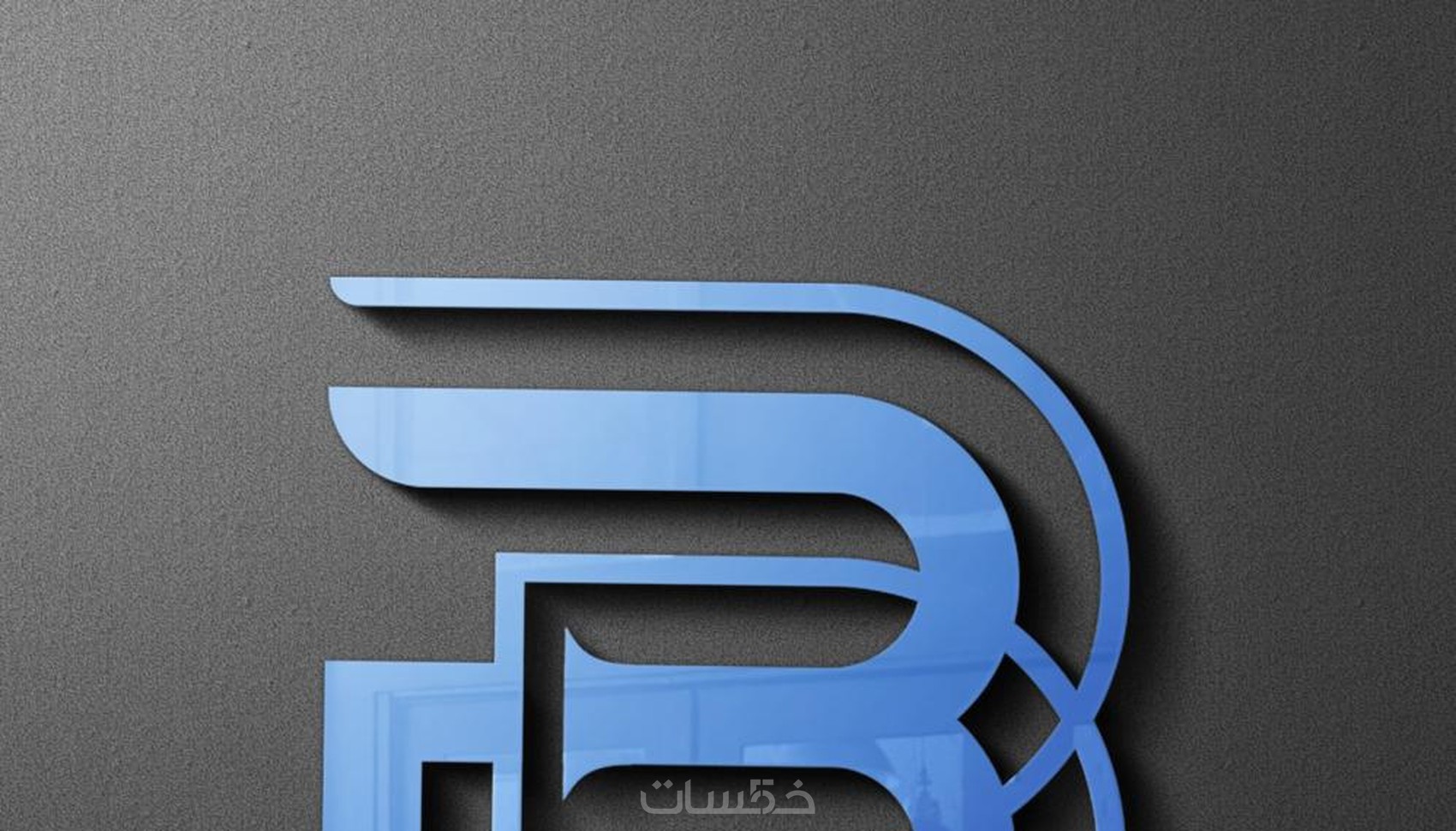 تحويل اللوجو الخاص فيك الى 3d - خمسات