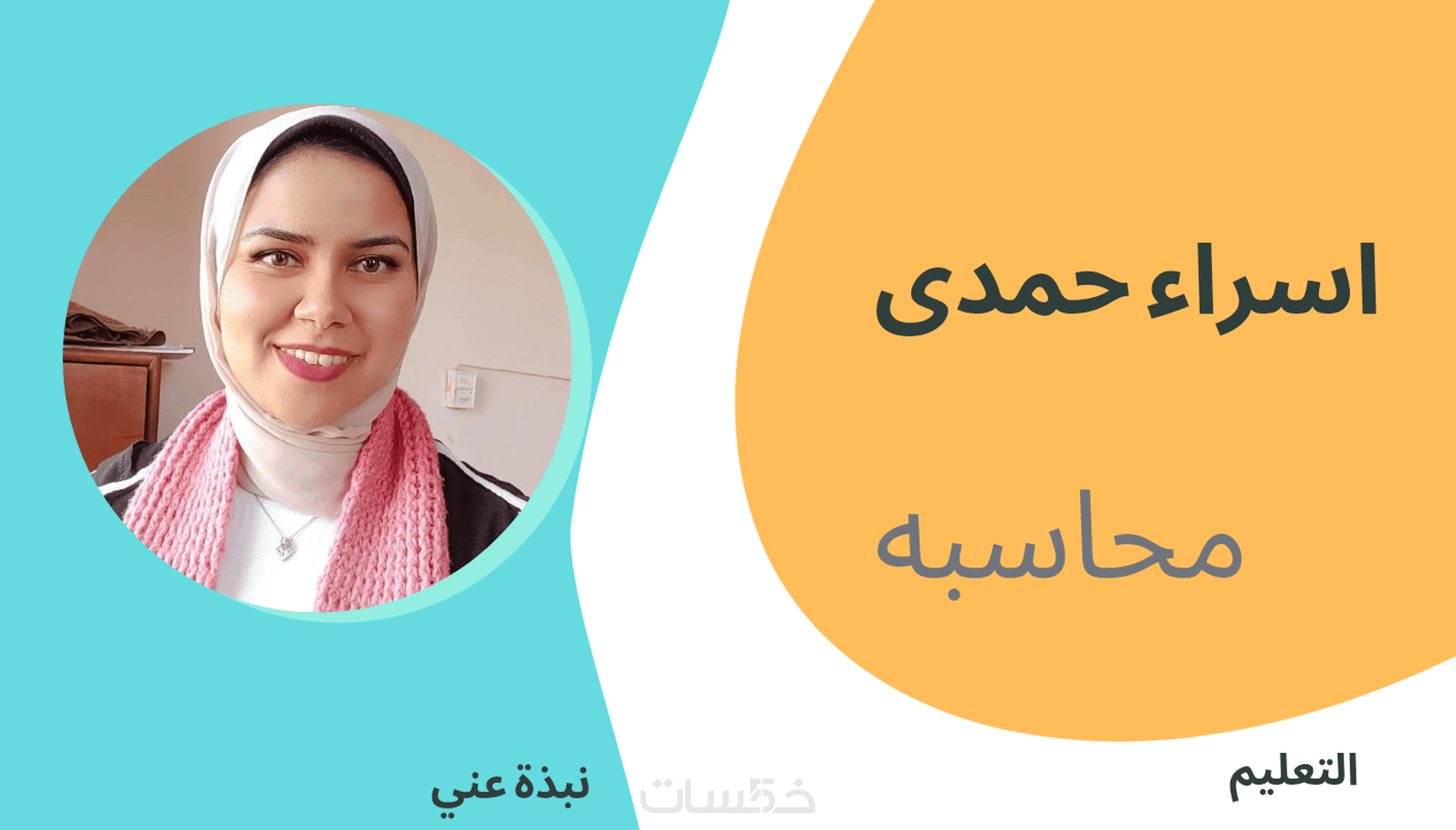 تصميم سير ذاتيه بطريقه احترافيه - خمسات