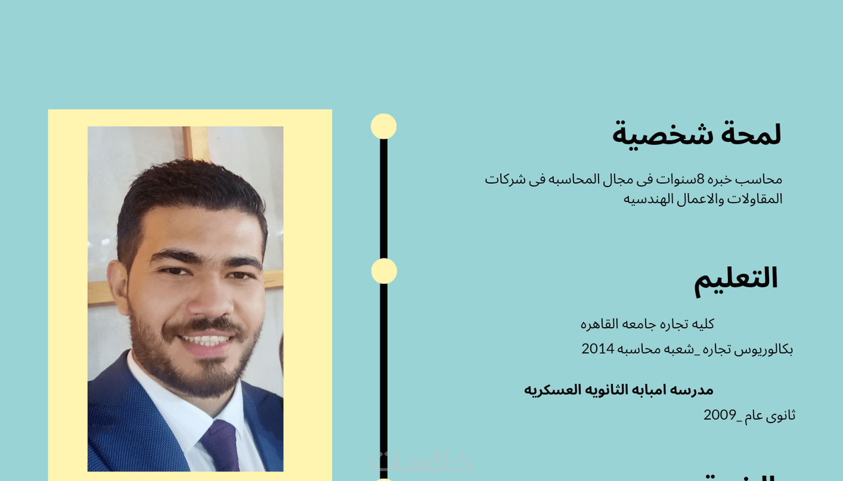 تصميم سير ذاتيه بطريقه احترافيه - خمسات