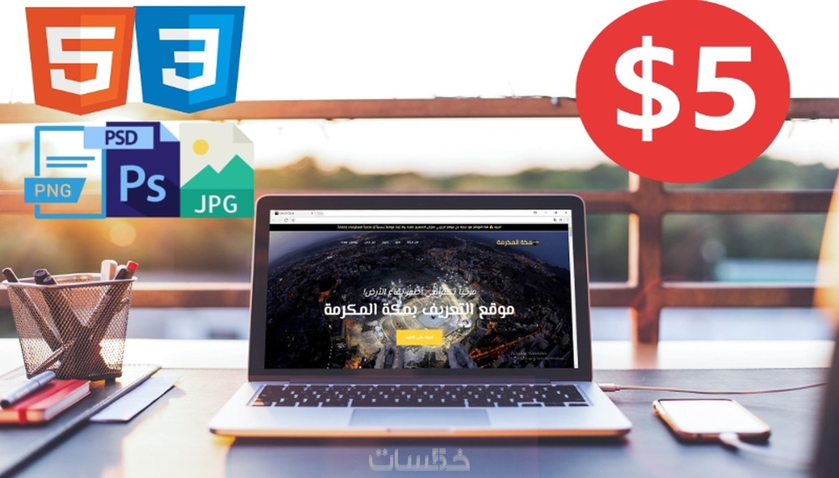 برمجة وتعديل قوالب HTML/ CSS - خمسات