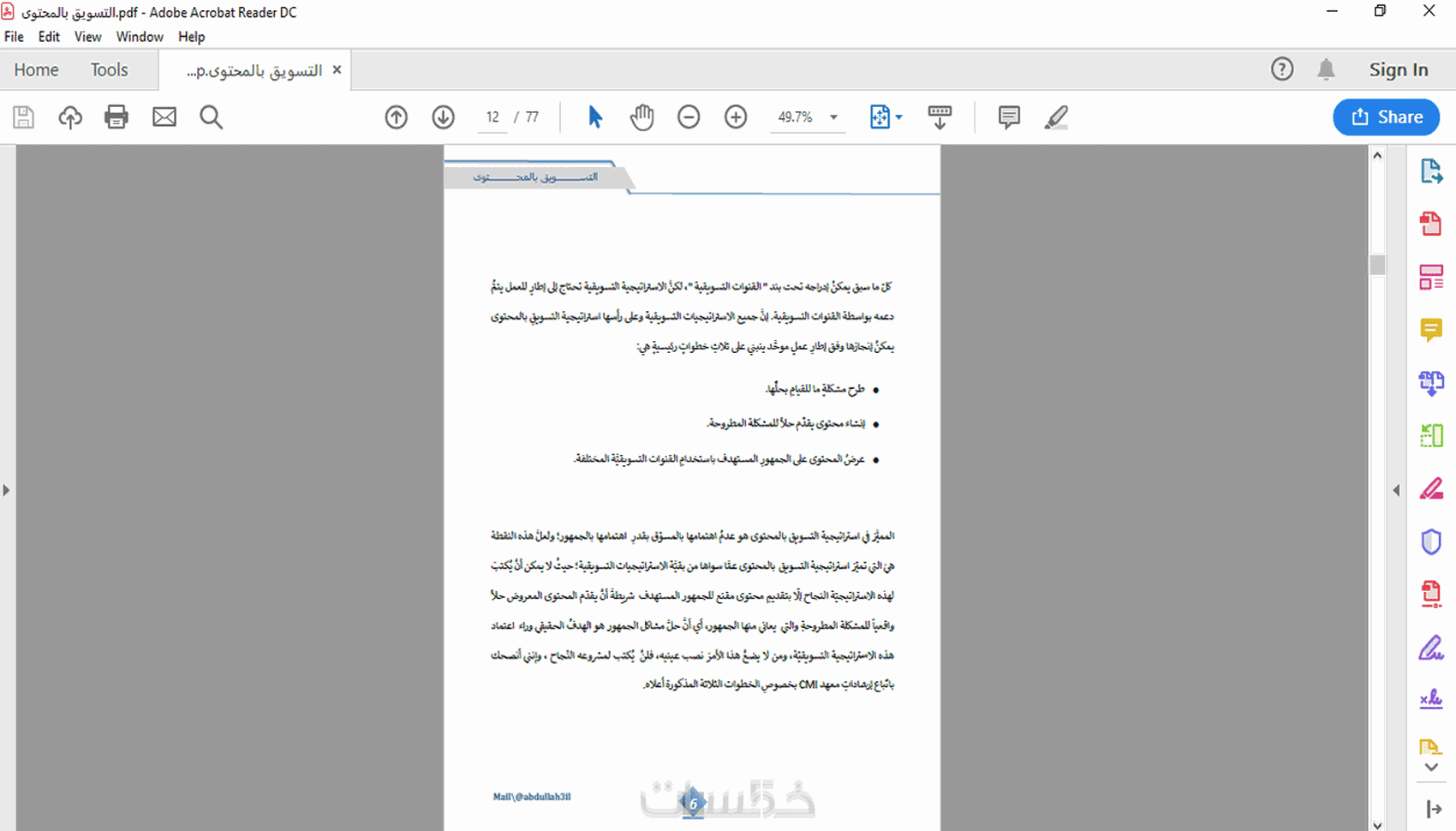 تحويل صورة او ملف Pdf الى ملف word بدقة وابداع - خمسات