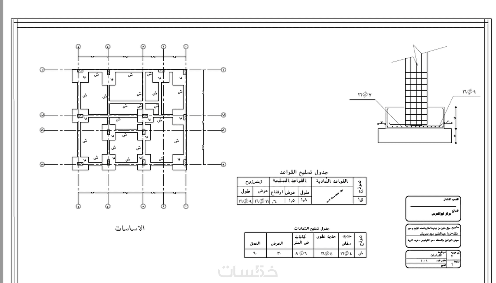 التصميم الانشائي للمباني وعمل اللوحات التنفيذية باحترافية خمسات