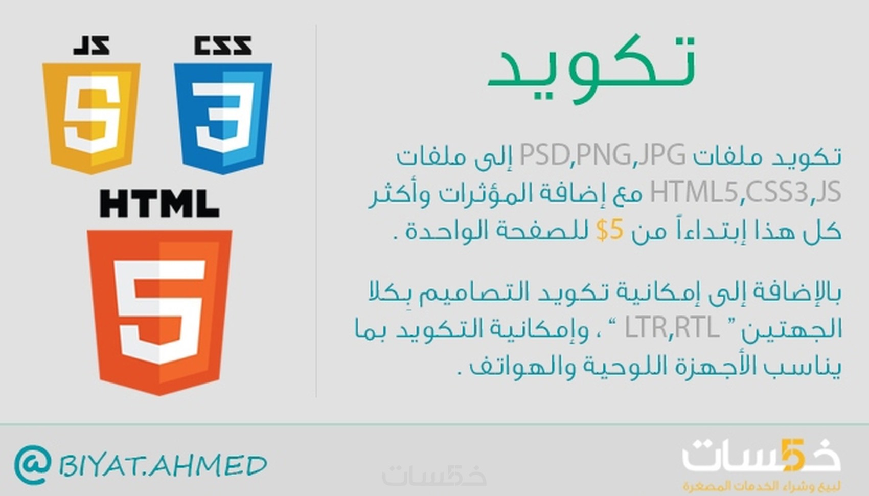 تكويد صورة أو ملف PSD إلى HTML,CSS - خمسات