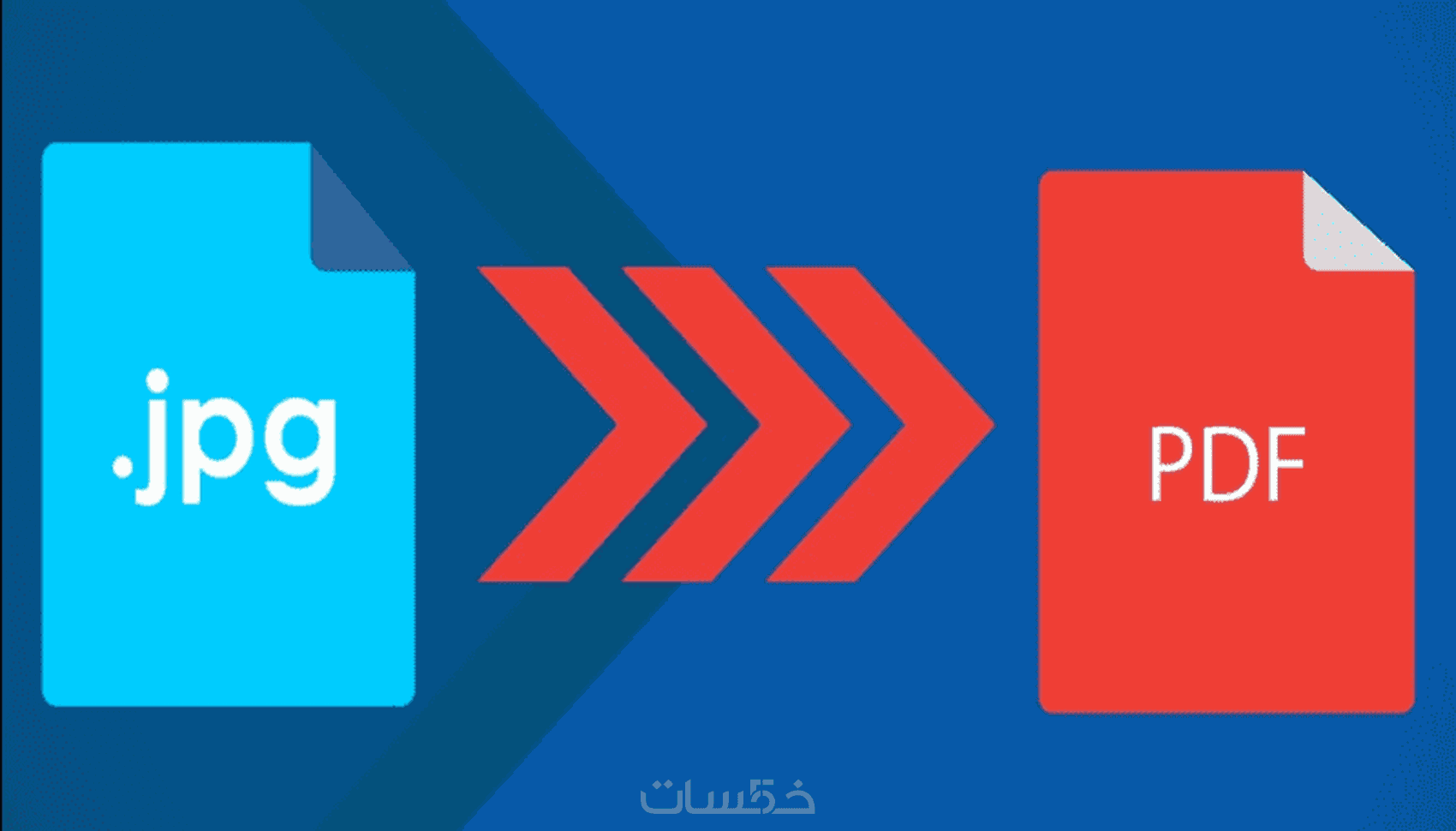 دمج عدة صور وتحويلها إلى pdf وبحجم صغير - خمسات