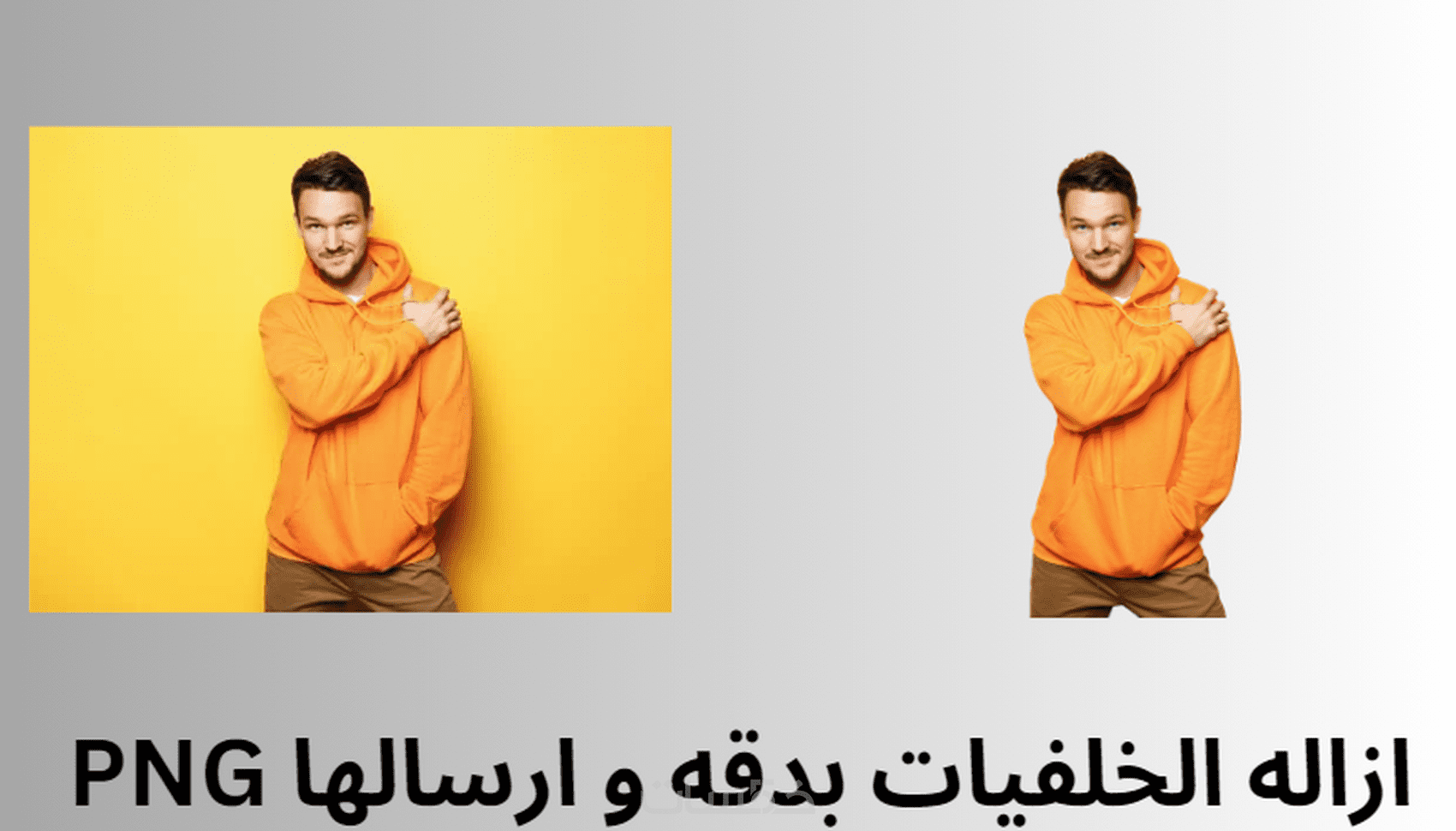 ازاله الخلفيات Background Remover خمسات