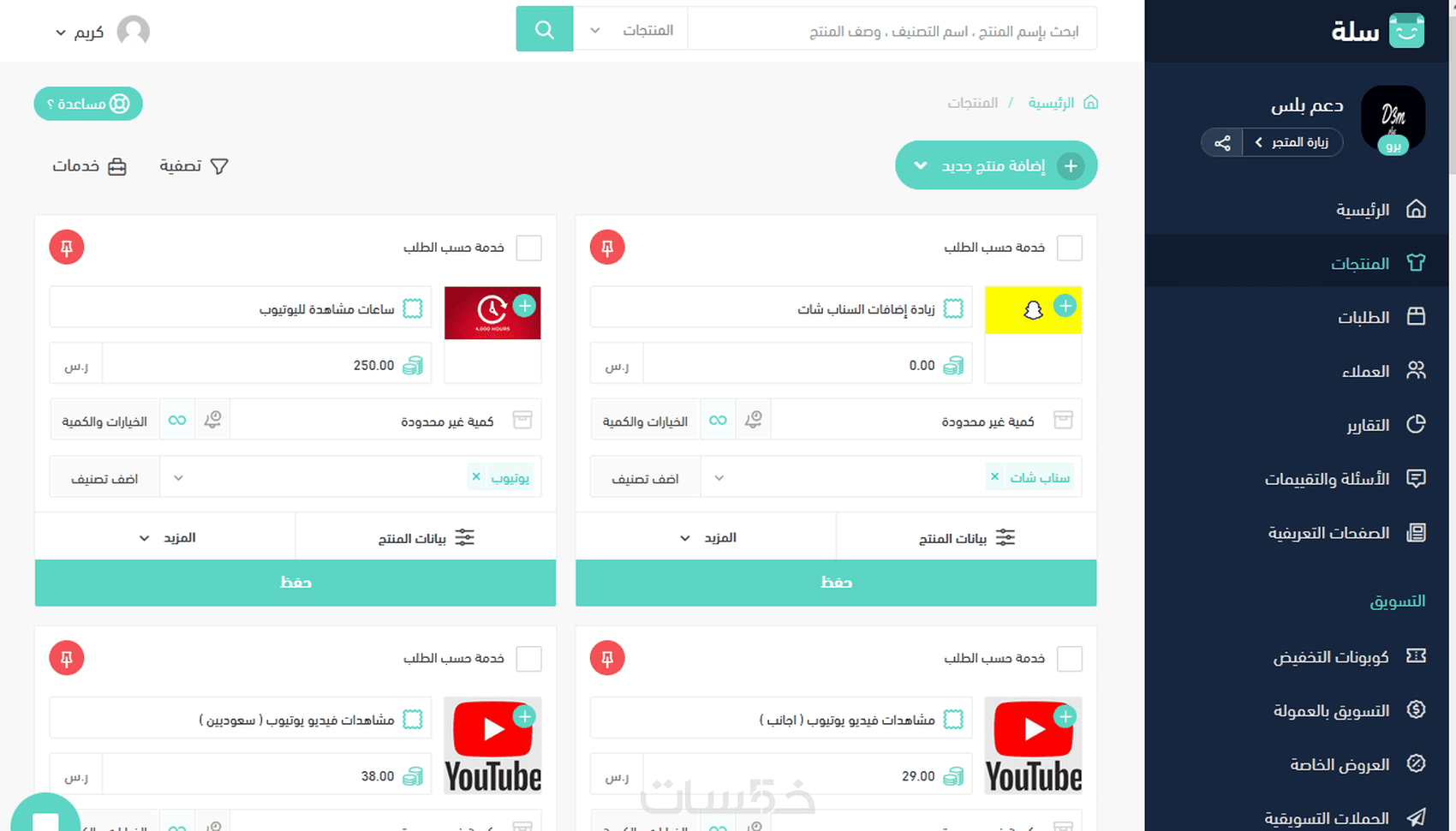 انشاء وتصميم متجر سلة بشكل احترافي - خمسات
