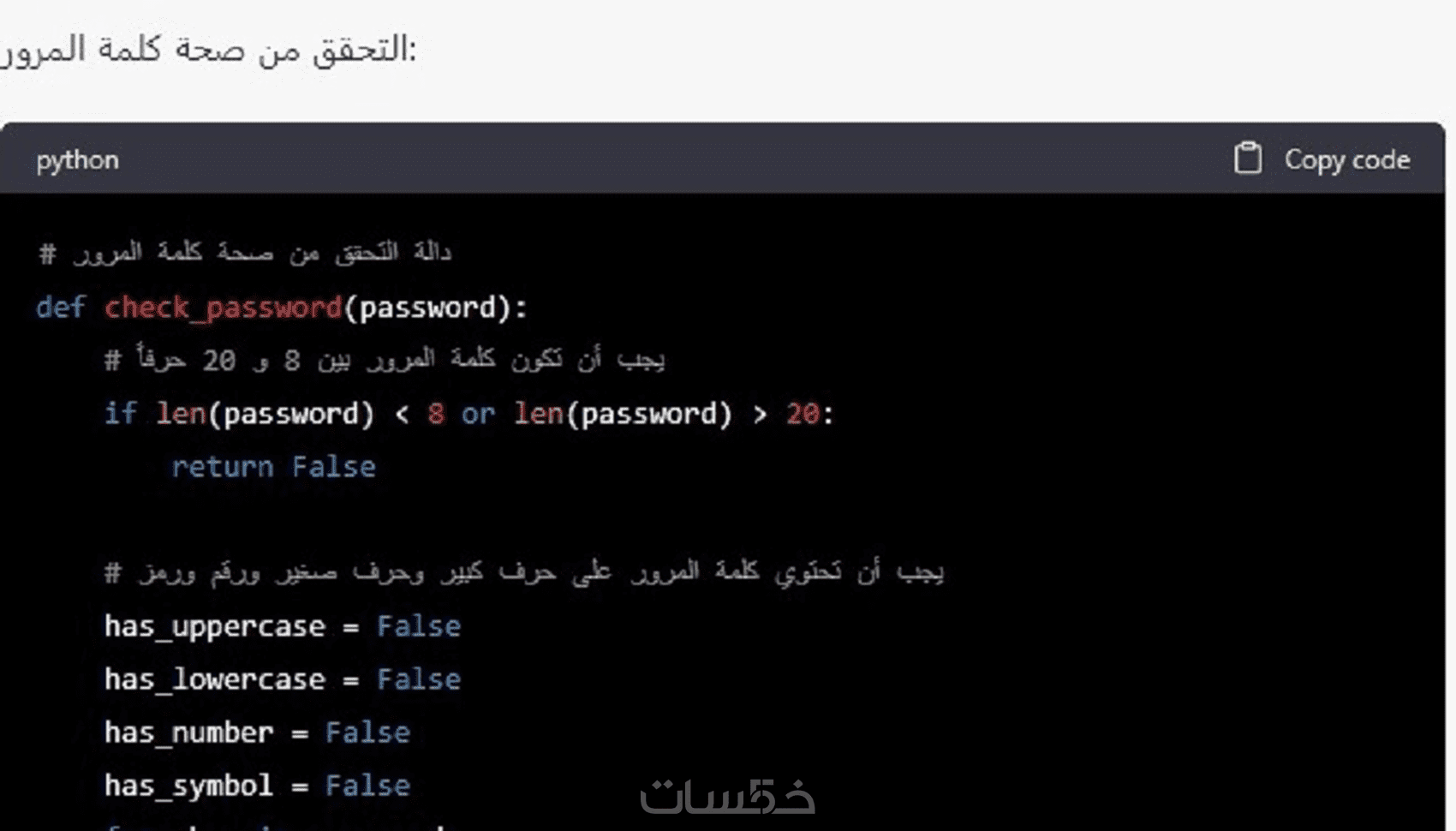 كتابة أكواد برمجية بلغة البايثون - خمسات