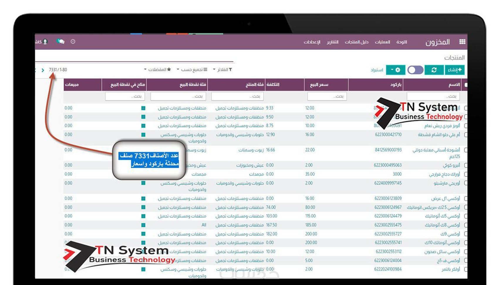 تدريب علي برنامج أودو Odoo خمسات