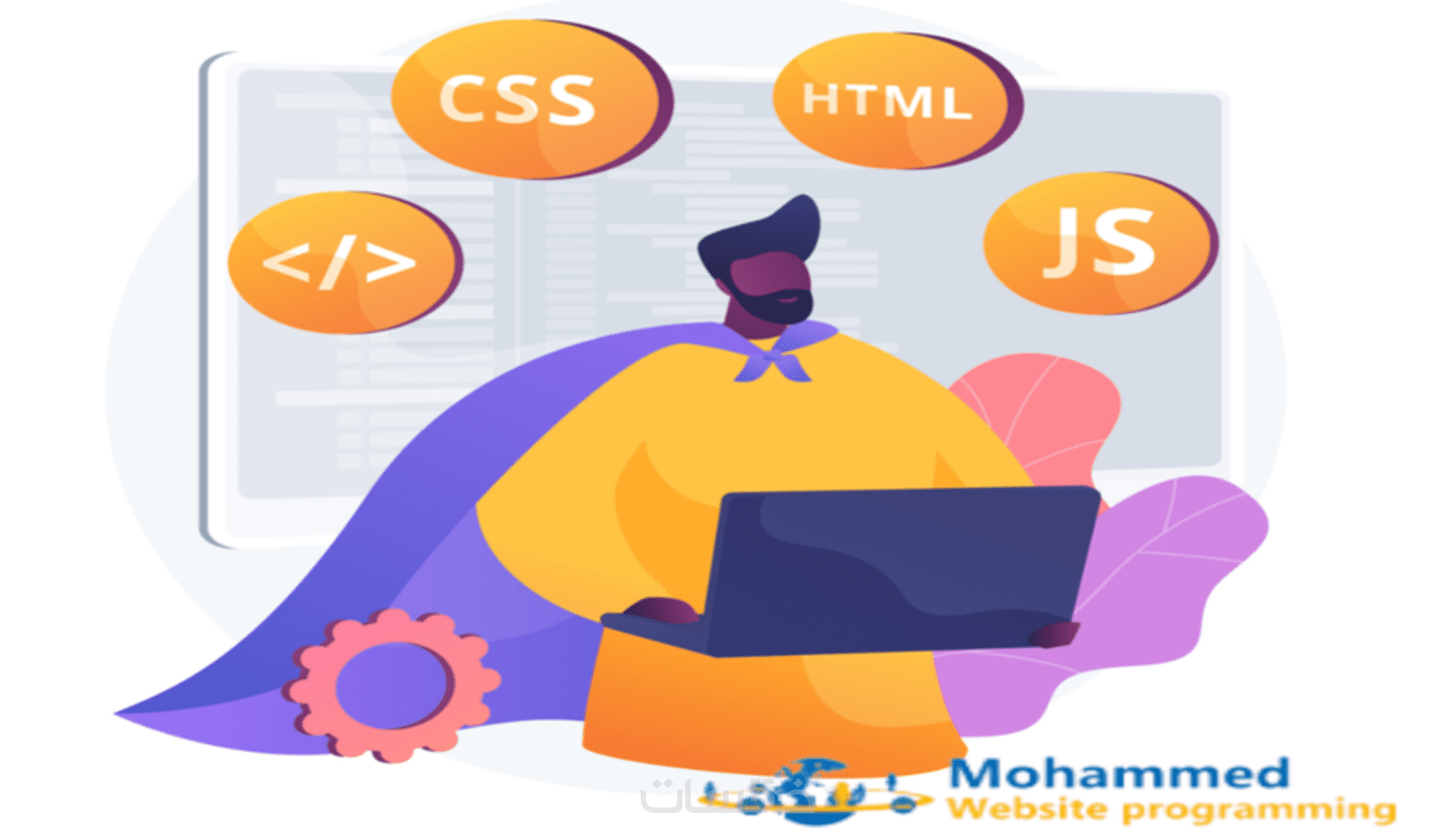 تعديل و صيانه مواقع Html و Css و Js خمسات