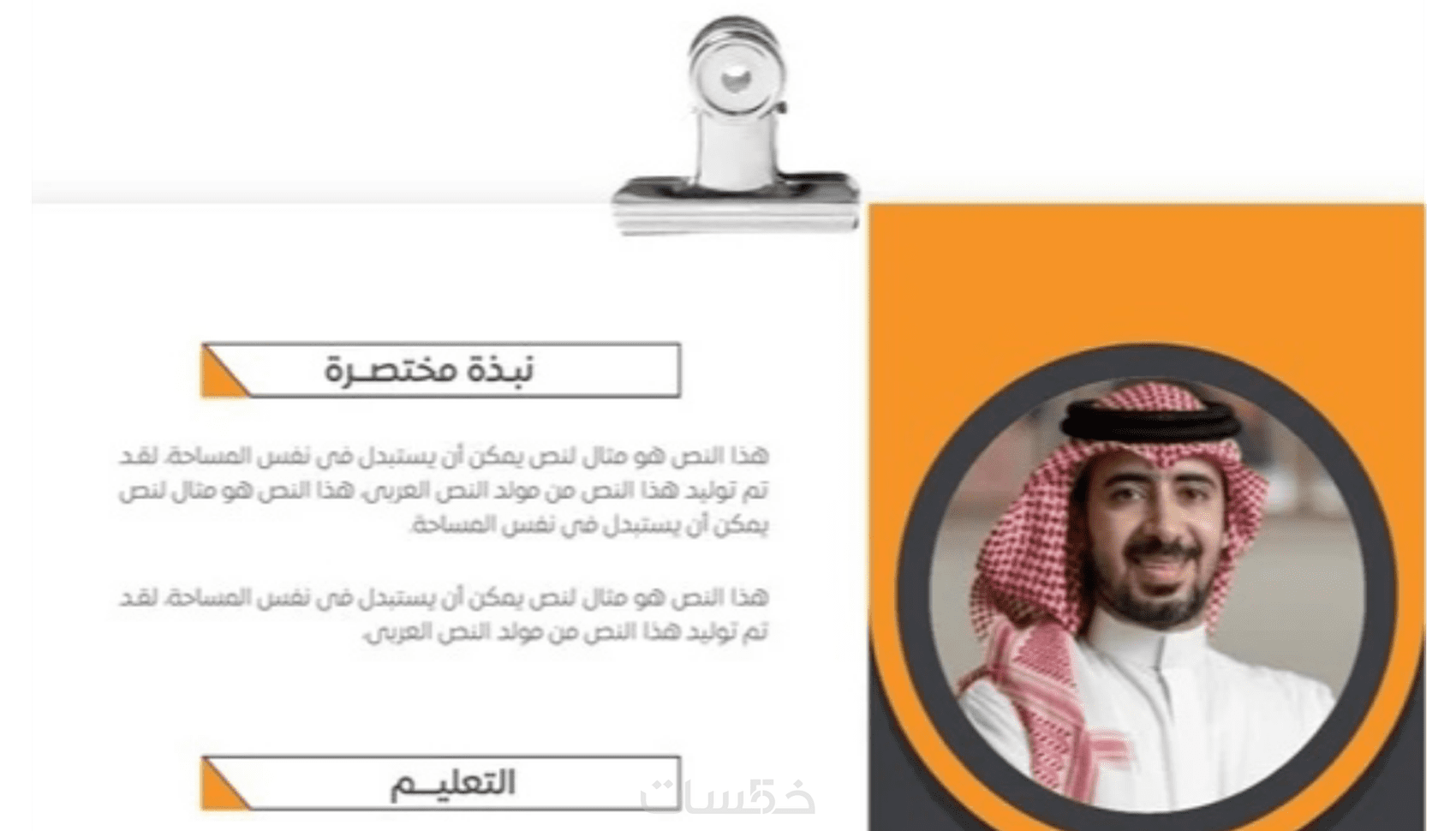 تصميم cv بجودة عالية للقبول في الشركات العالمية - خمسات