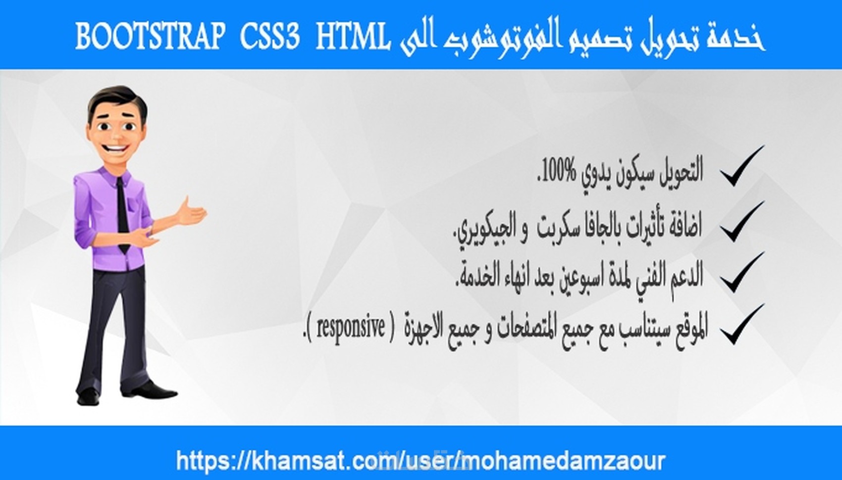 تحويل تصميم الفوتوشوب الـى BOOTSTRAP + HTML5 + CSS3 فقط 5 $ - خمسات