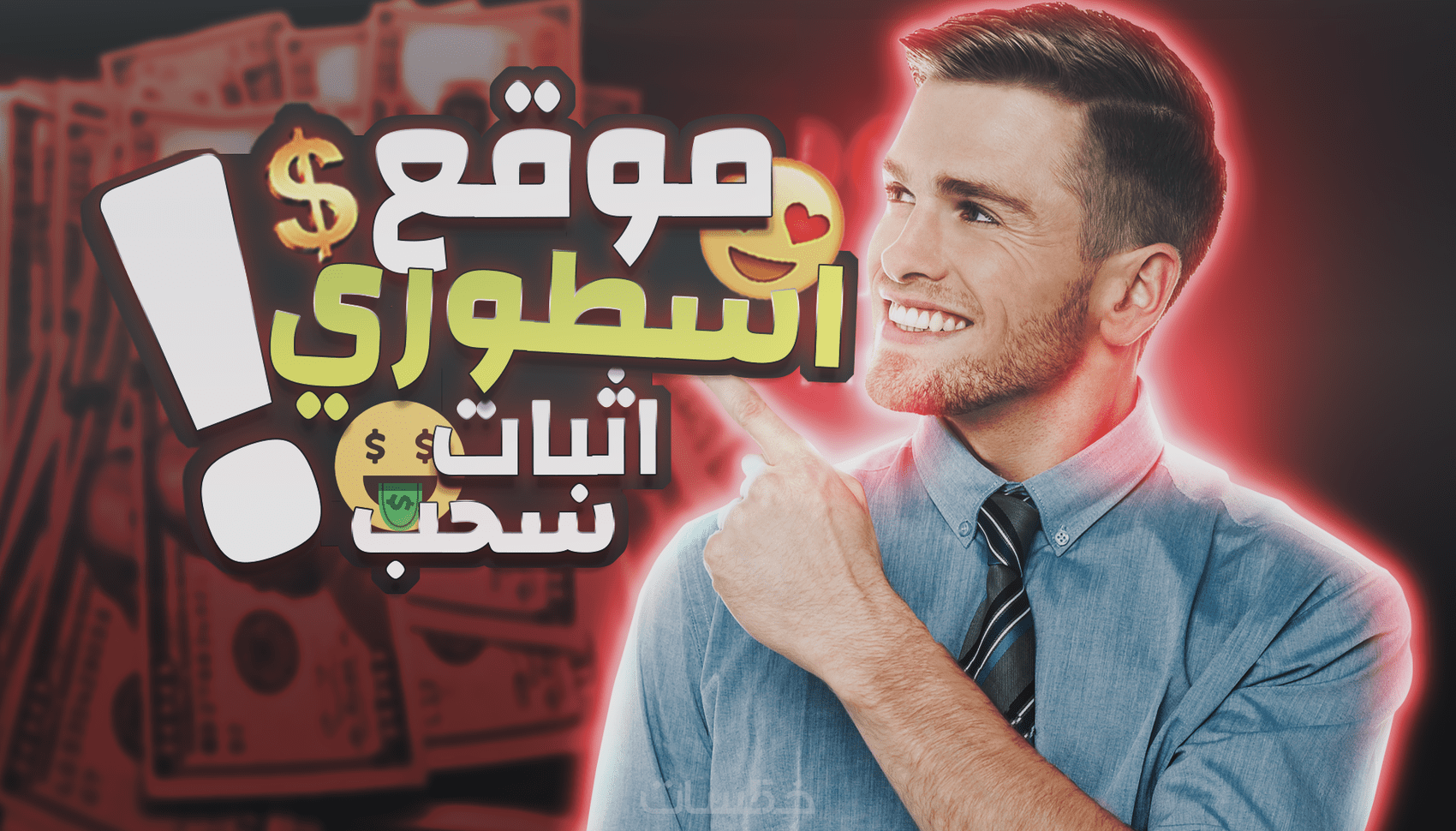 تصميم صور مصغرة لليوتيوب - Thumbnails for YouTube - خمسات