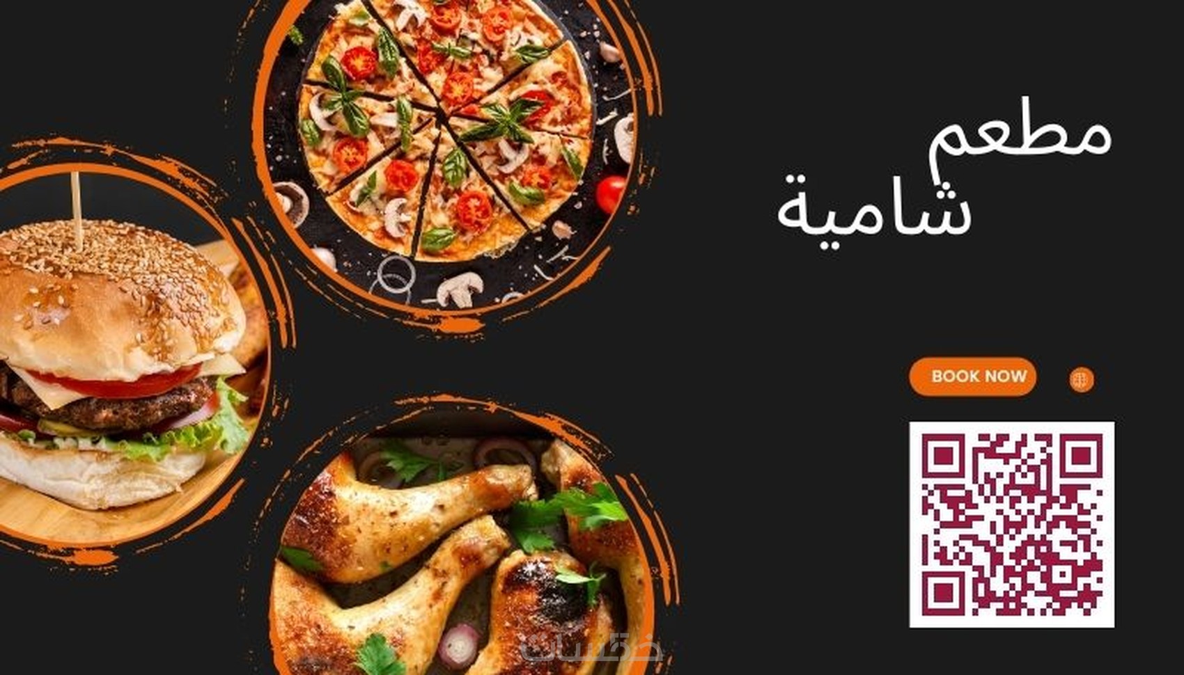 اضافة خدمة Qr Code للمطاعم والفنادق السياحية والشركات خمسات