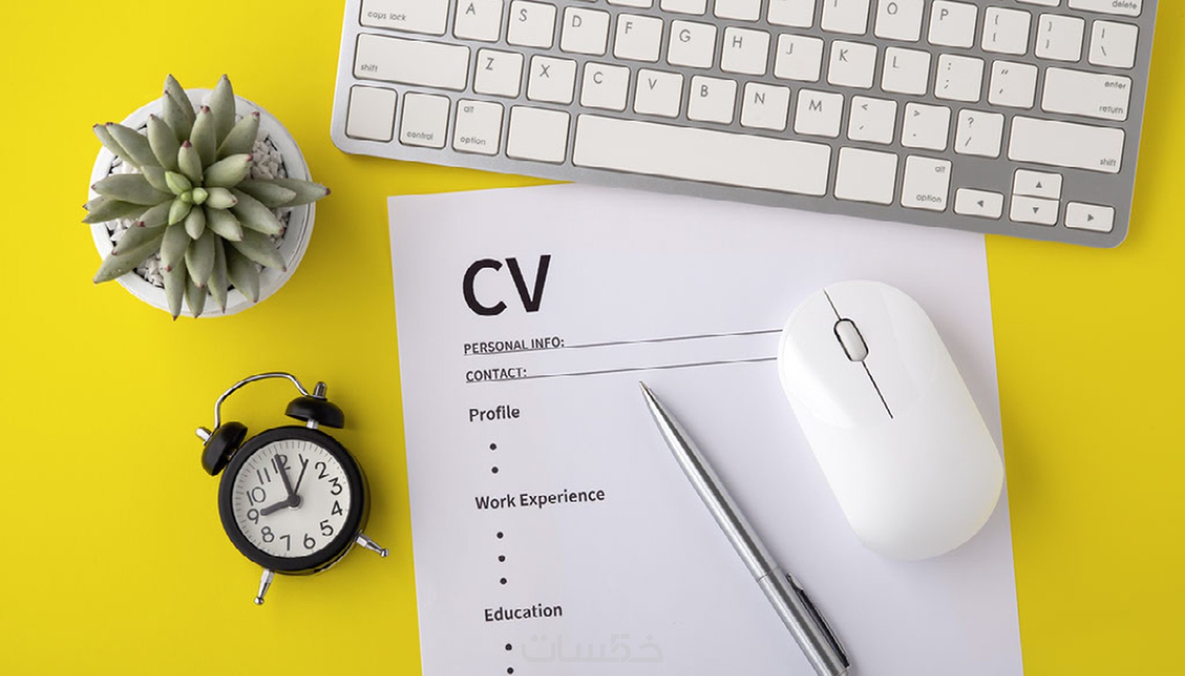 تصميم وكتابة السيرة الذاتية بطريقة احترافية ونصائح المقابلة - خمسات