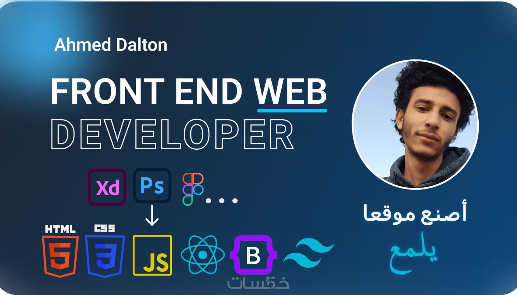 تصميم وتطوير واجهة أمامية Frontend Developer & UI/ UX - خمسات