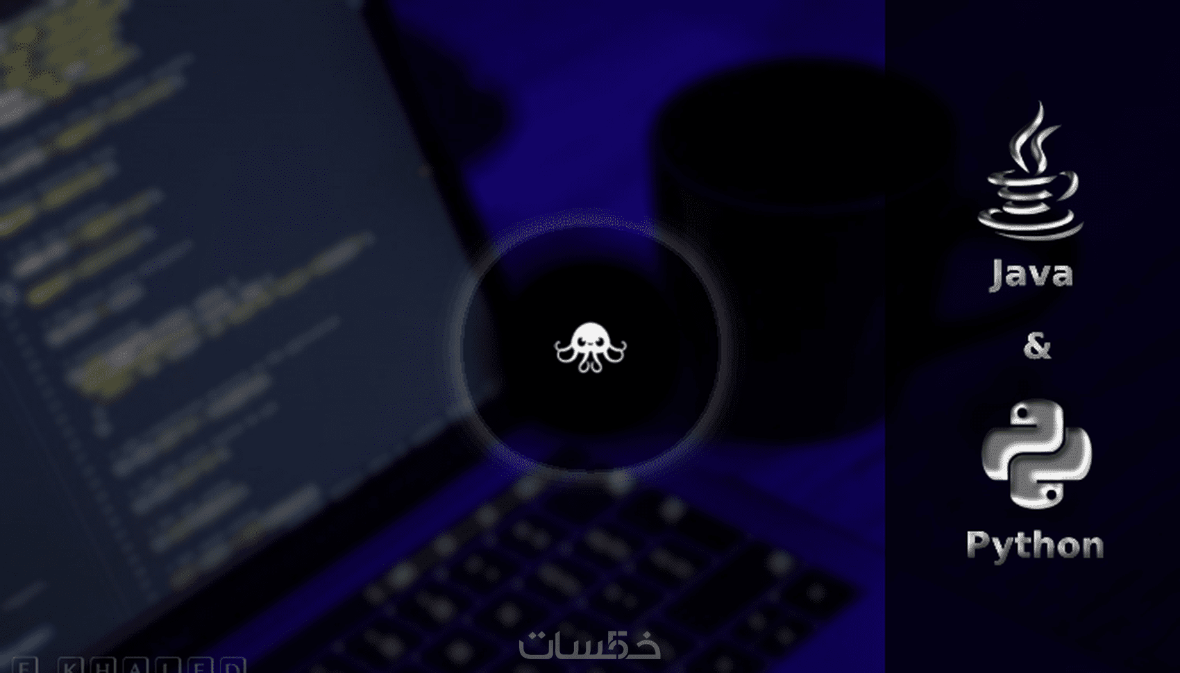 كتابة أكواد وحل تمارين باللغات البرمجية GUI + Python / Java. - خمسات