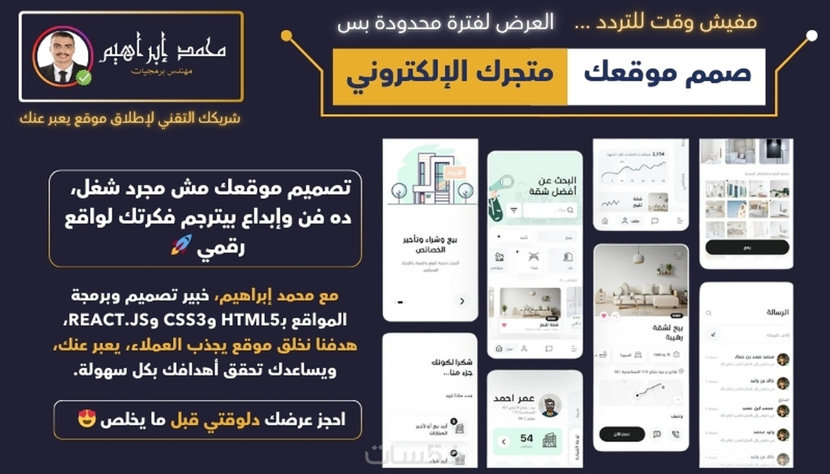 تصميم وبرمجة موقع بـ Html5 و Css3 و Reactjs و Php و Mysql خمسات