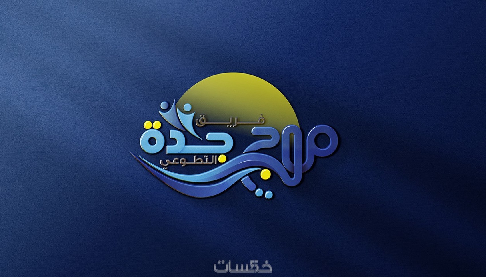 تصميم شعارات تجارية احترافية لوكو او شعار خطي - خمسات