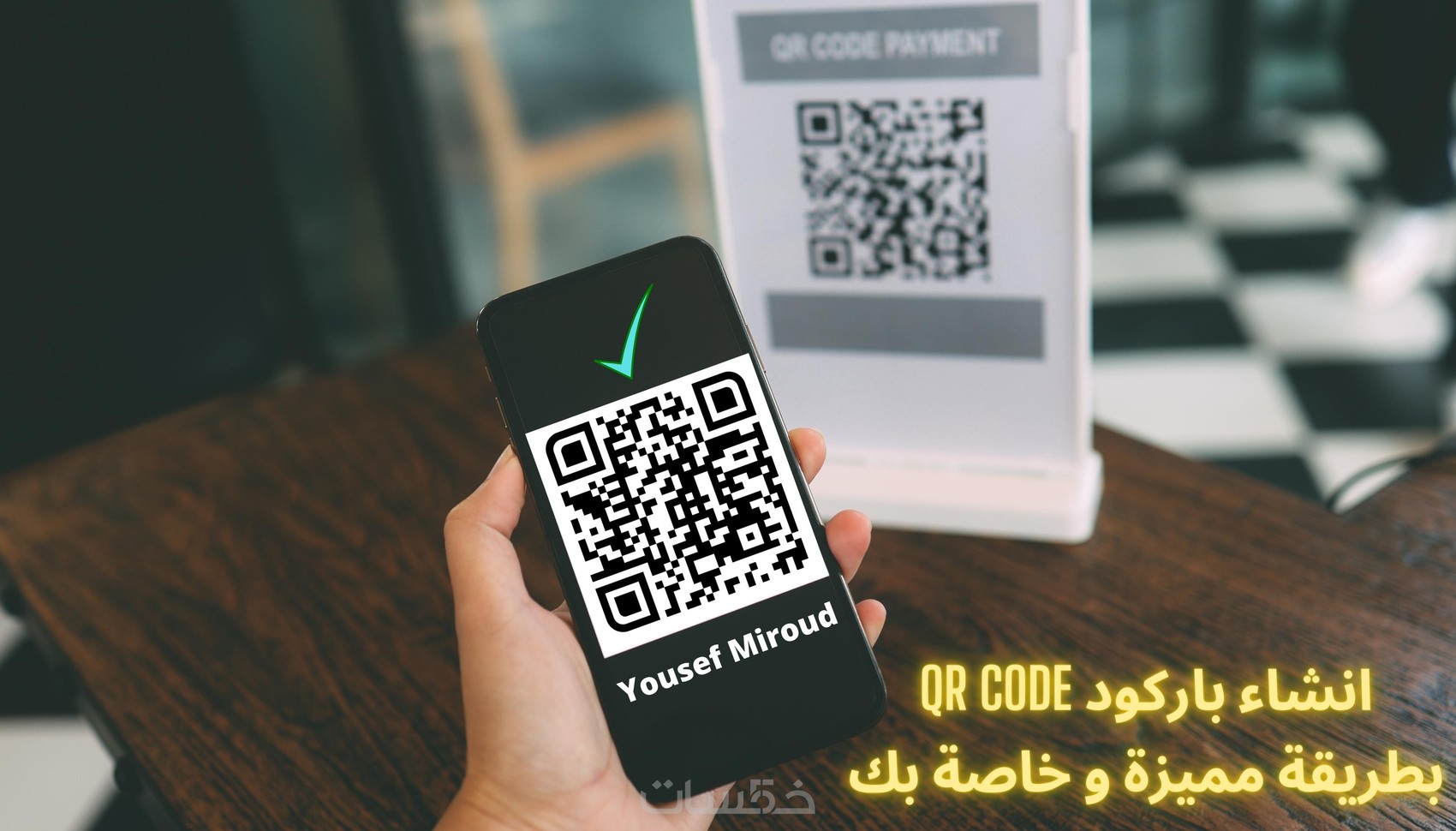انشاء باركود Qr Code بطريقة مميزة و خاصة بك خمسات