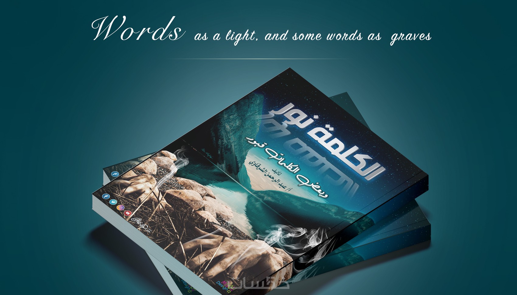 تصميم غلاف كتاب أو غلاف مجلة خمسات