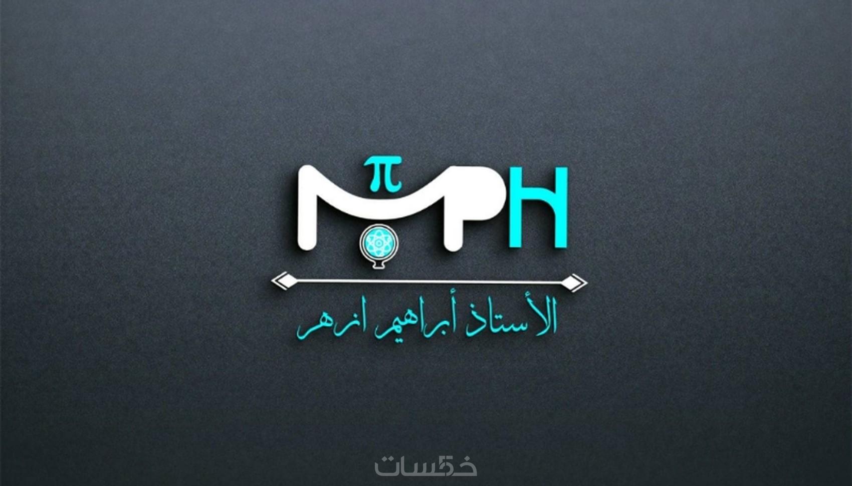 تصميم شعار لوكو Logo لوجو ستايل 3d خمسات