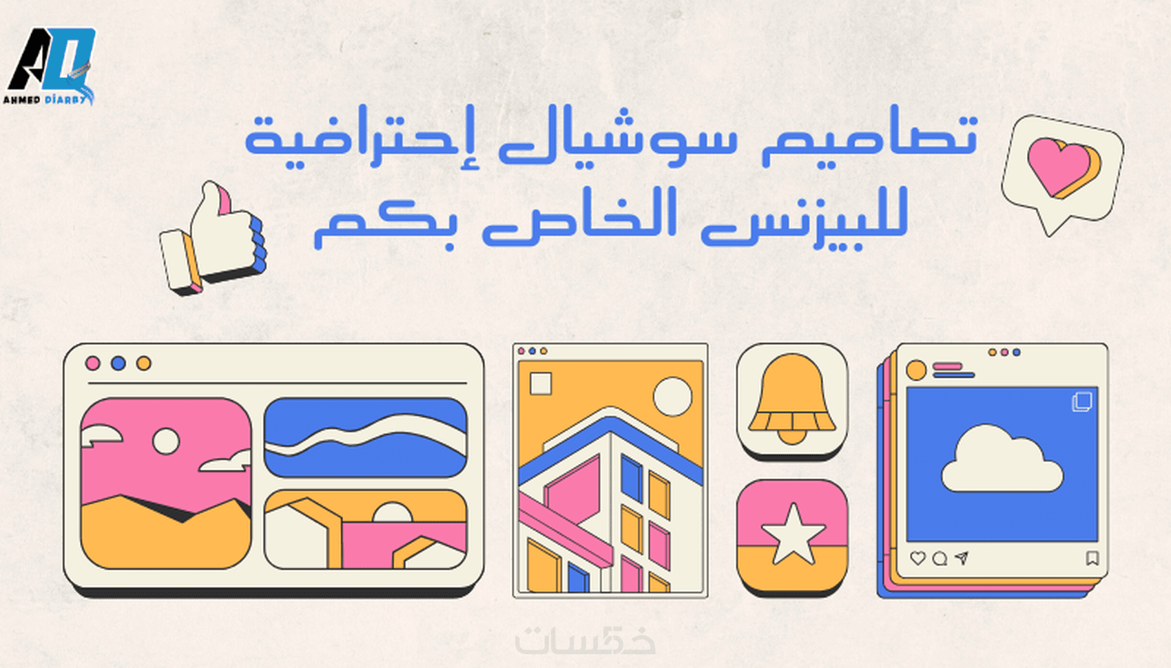 تصاميم canva pro لمنشورات السوشيال ميديا - خمسات