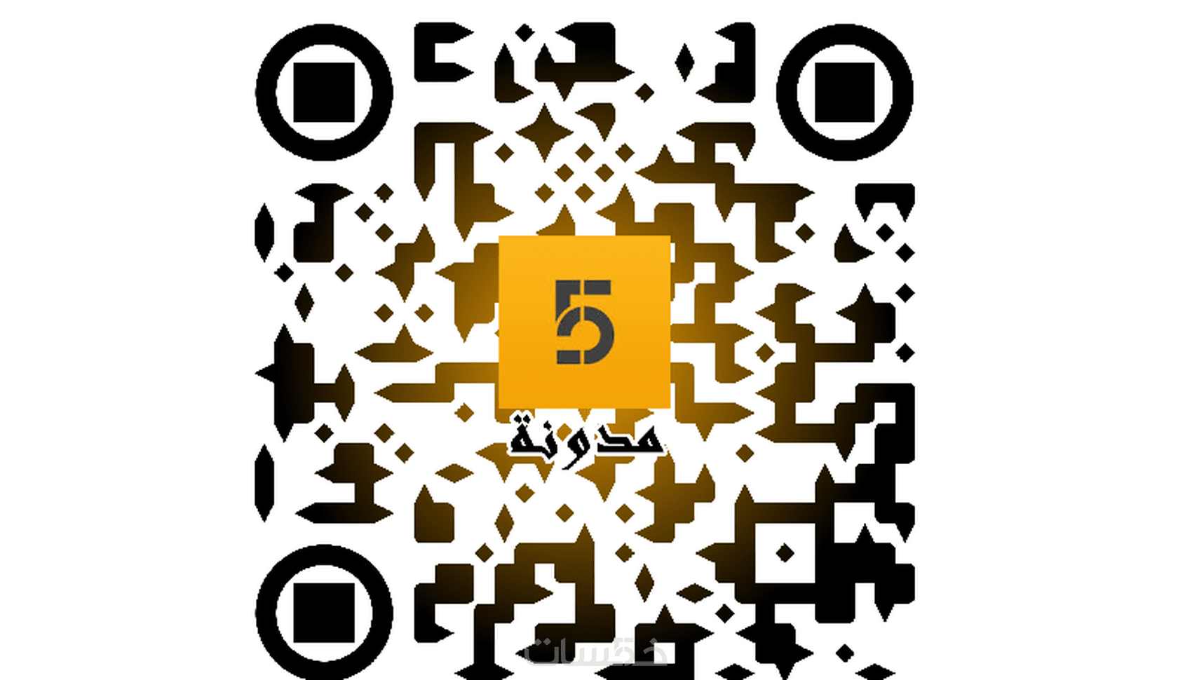 QR CODE احترافي ومختلف لشركتك - خمسات