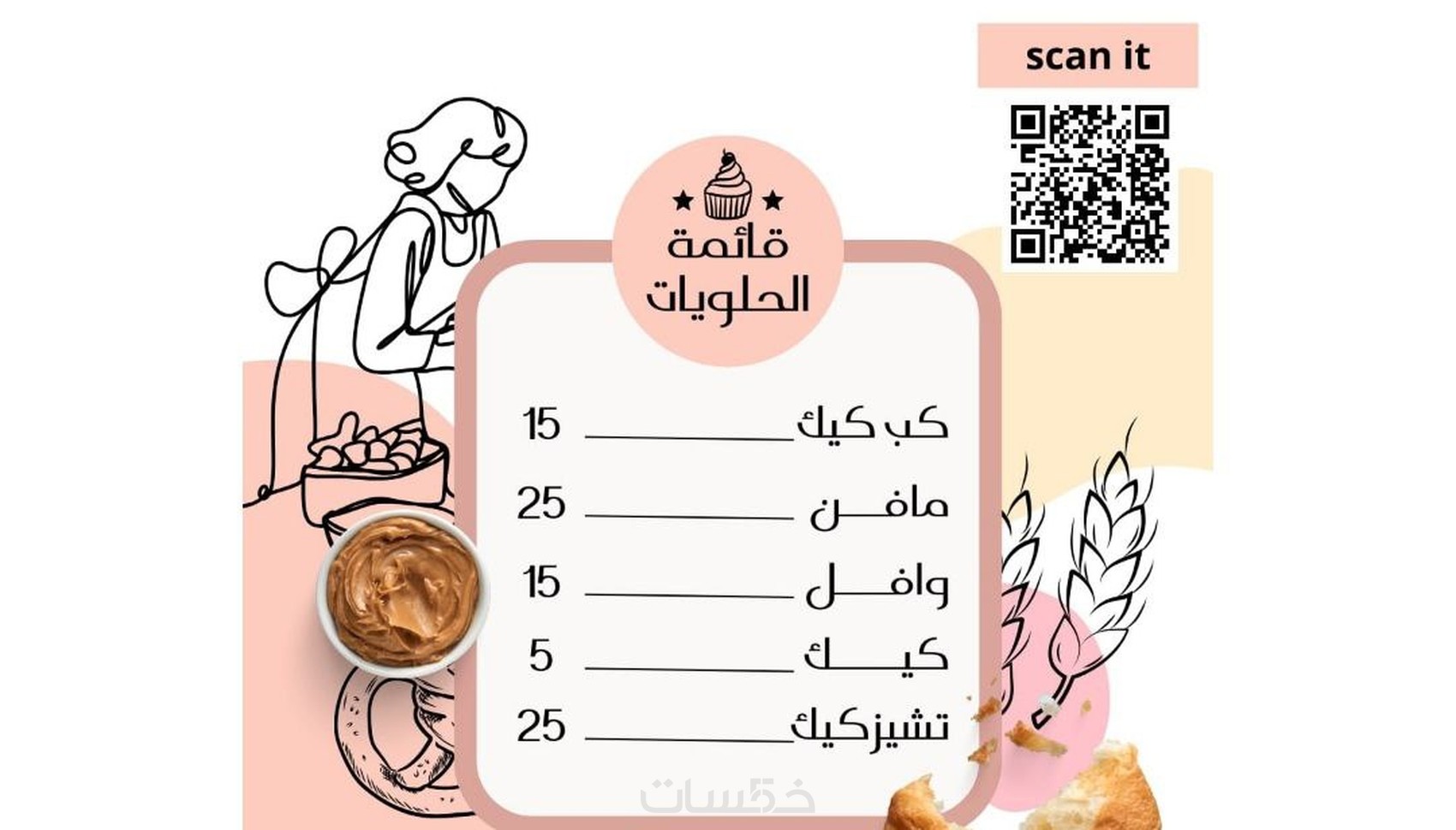 صنع وتصميم Qr Code للمواقع والصفحات السوشيال خمسات