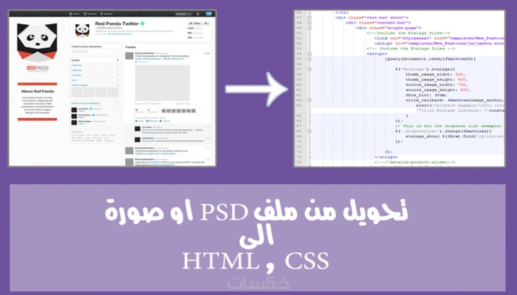 تحويل ملف PSD او صورة الى HTML ,CSS - خمسات